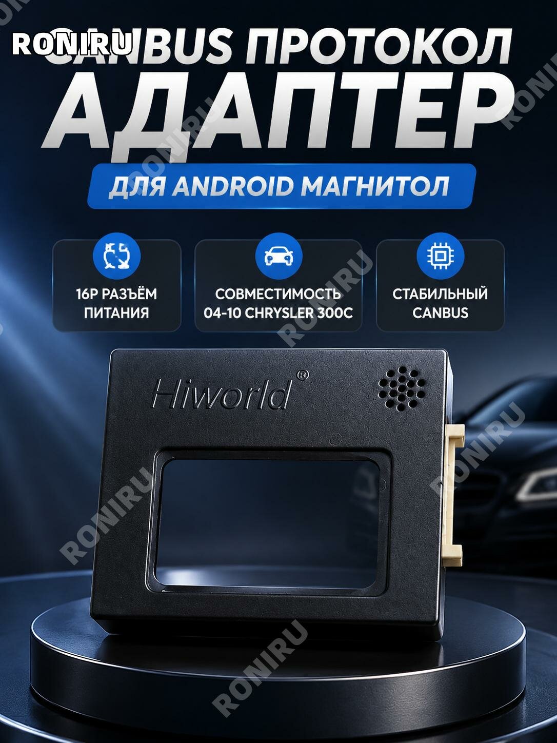 CANBUS-адаптер16P для Android-магнитолы Chrysler300C2004-2010