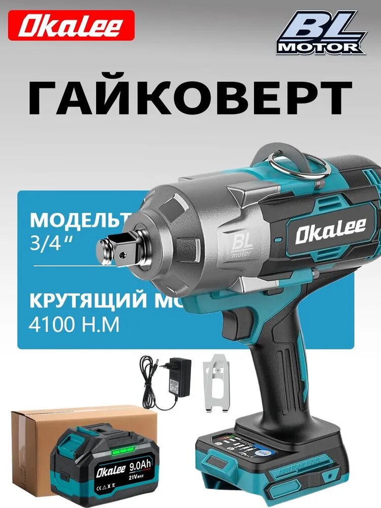 OKALEE 4100Нм 3/4' Гайковерт аккумуляторный ударный мощный бесщеточный-1 АКБ 9,0 Ач