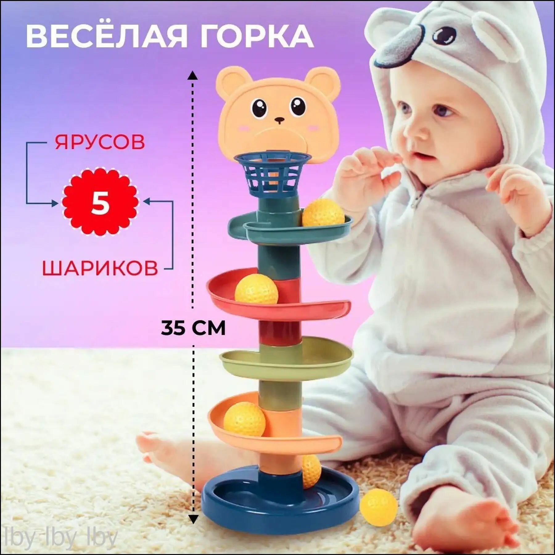 Эксклюзивная развивающая пирамидкагорка с шариками применяется для малышей.