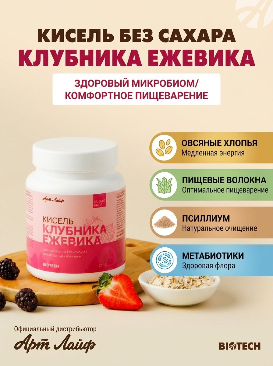 Кисель без сахара Клубника-Ежевика