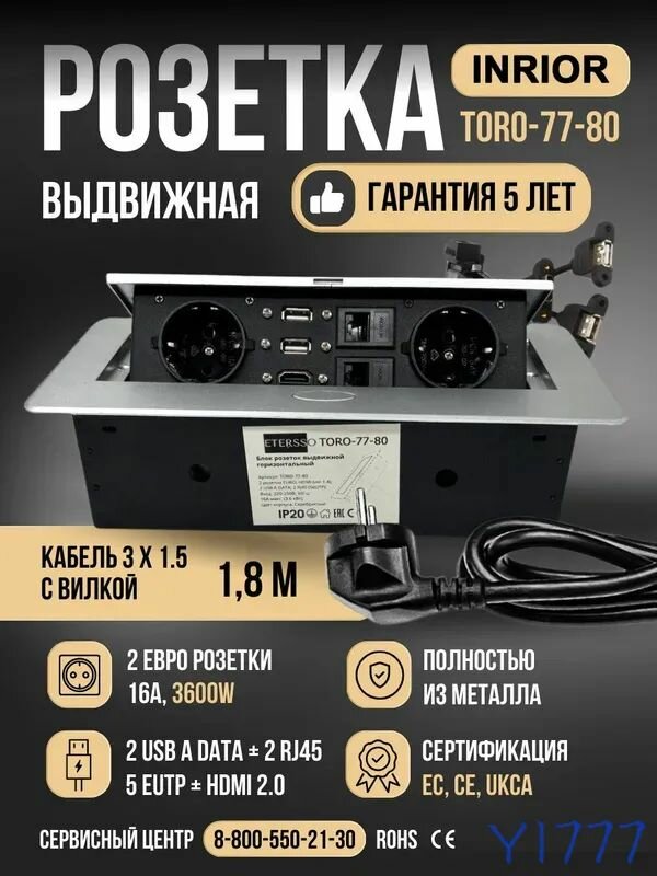 Розетка выдвижная в столешницу TORO-77-80, HDMI, USB, 2 RJ45, VGA