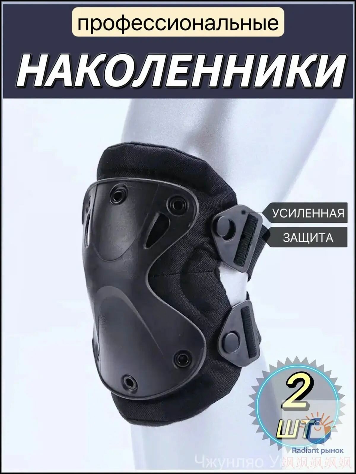 Наколенники строительные, садовые, тактические, защитные с широким обхватом бедра, для строительства, работы, сада, зимняя рыбалка FUN WORLD