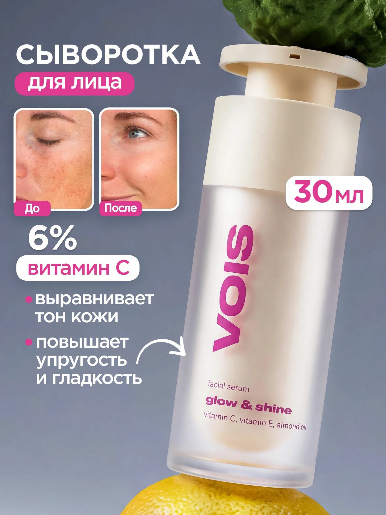 VOIS Сыворотка для лица с витамином С 6%, от пигментации на лице 30 мл против пигментных пятен уход за кожей