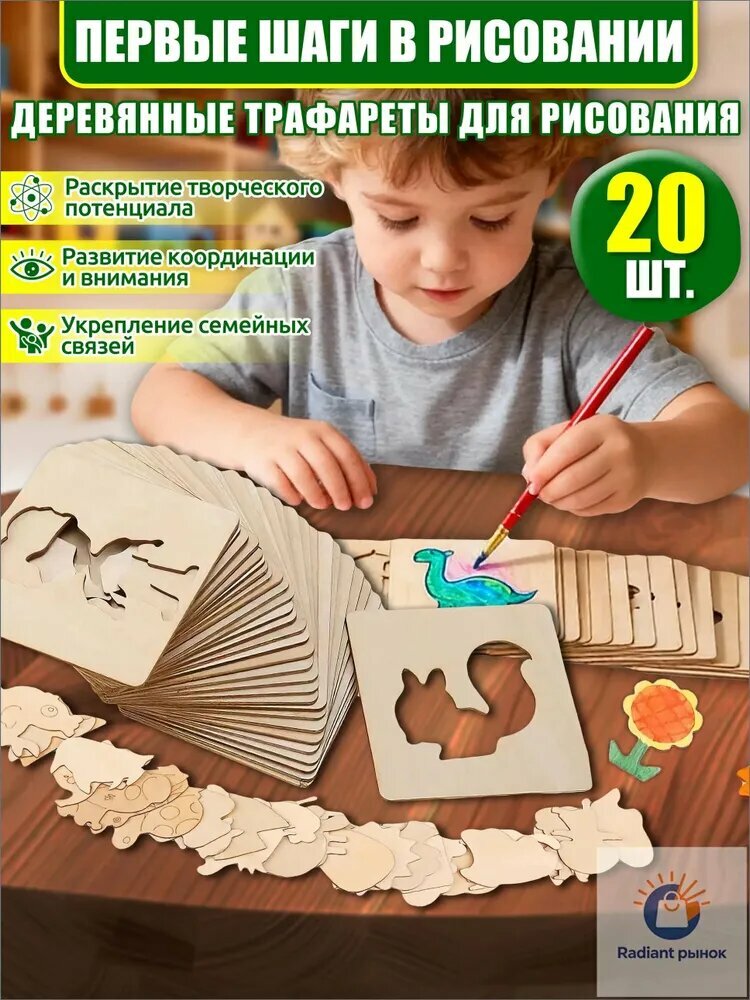 Трафареты для рисования, трафареты для творчества,20 деревянных шаблонов + 20 тренировочных листов, набор для творчества, для детей от 3 лет