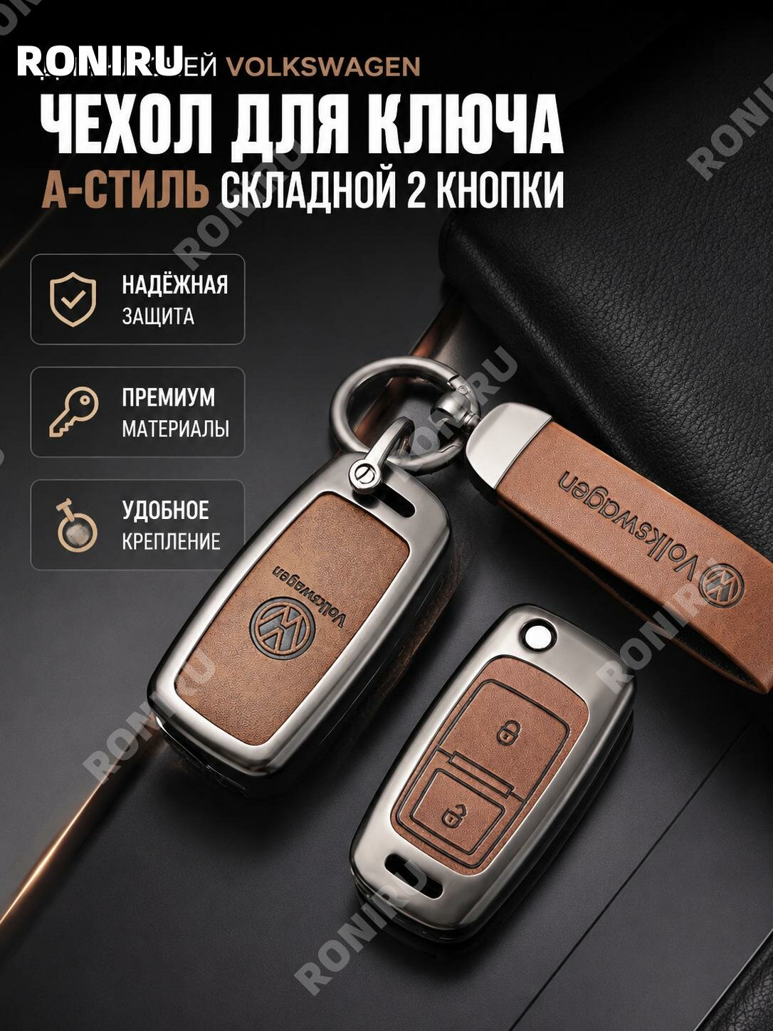 Чехол-корпус для складного ключа Volkswagen 2 кнопки, кофейно-коричневый