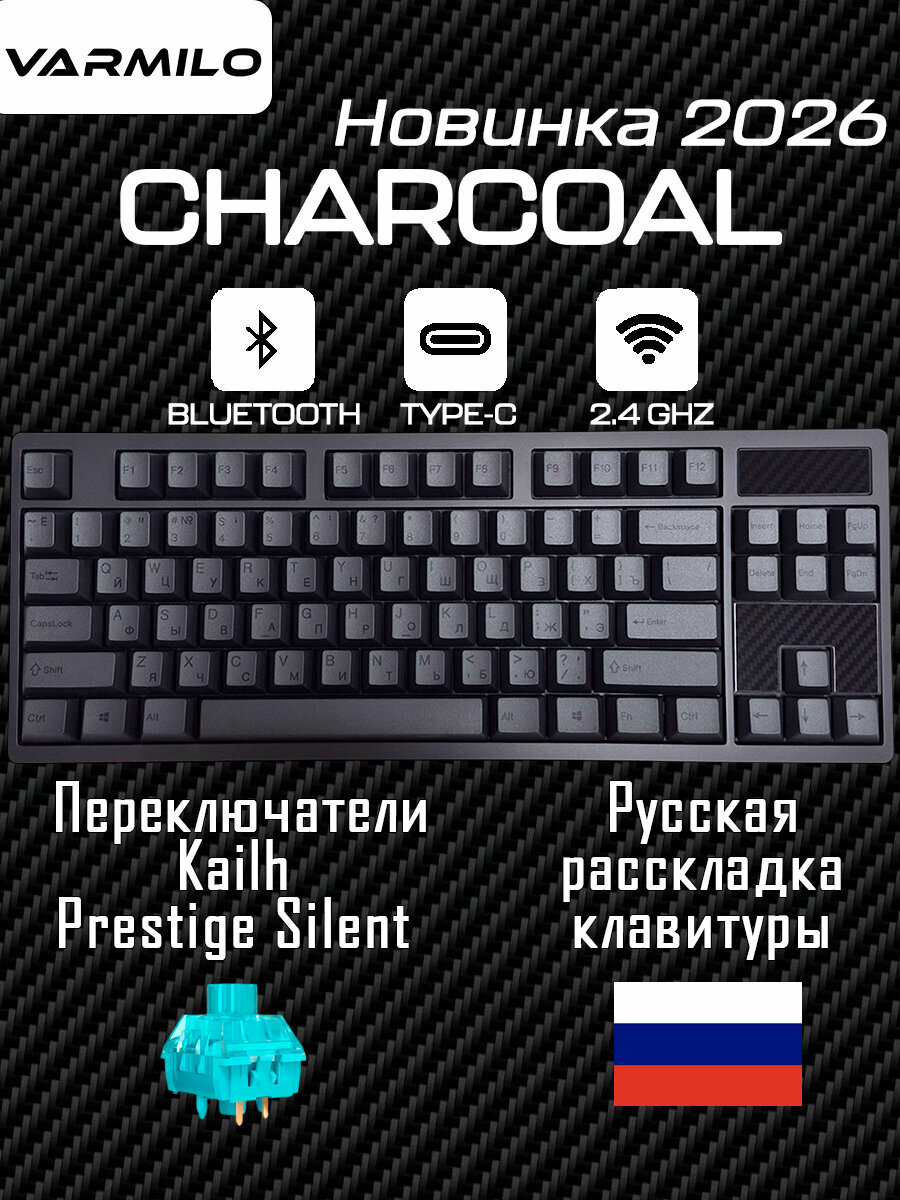 Механическая клавиатура Varmilo VA80 Charcoal Kailh Prestige Silent черный (RUS) Bluetooth/USB/Радиоканал