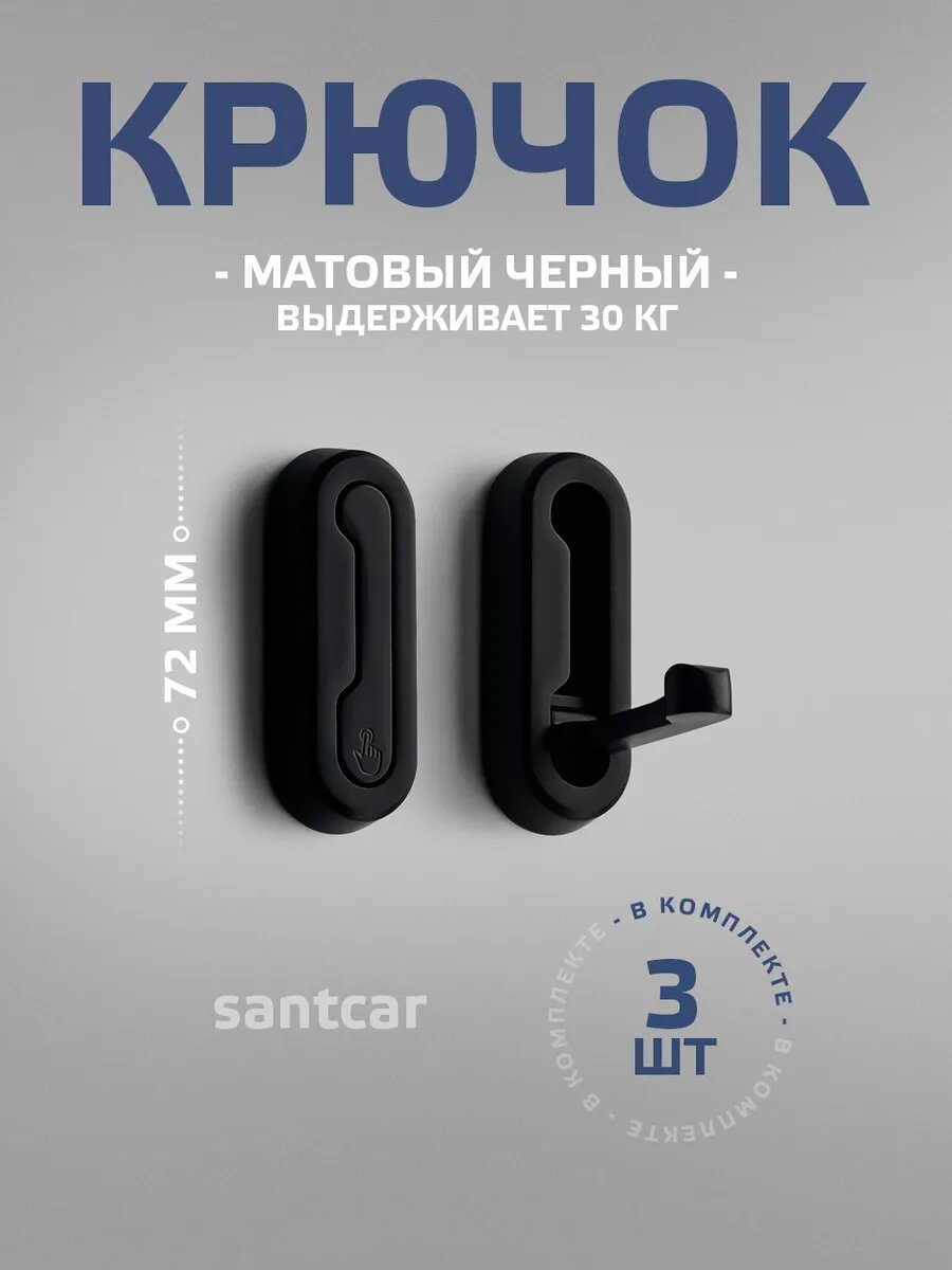 Крючок настенный складной, черный, 3 шт