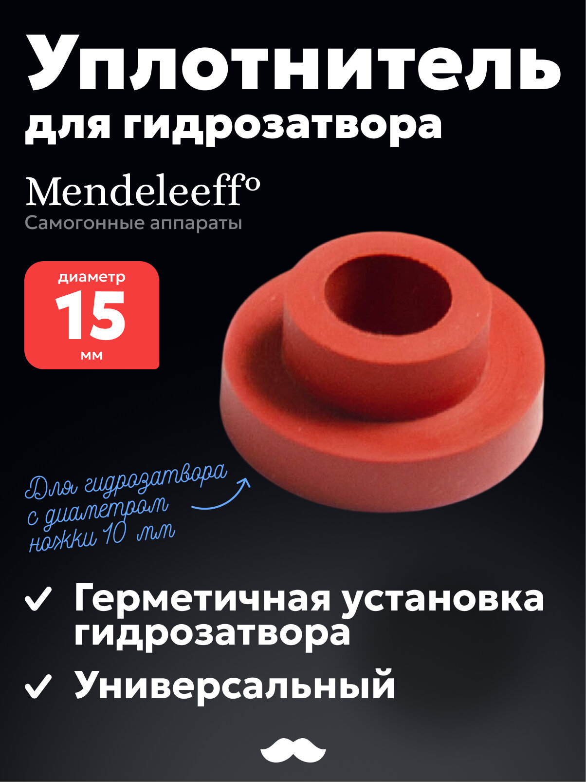Уплотнитель для гидрозатвора резиновый