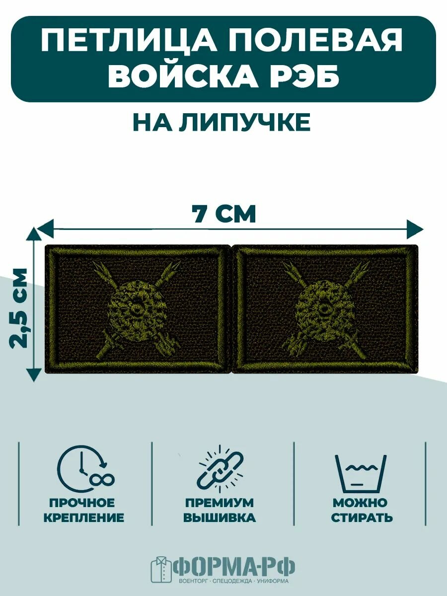 Тканевая петлица РВСН, полевая, олива