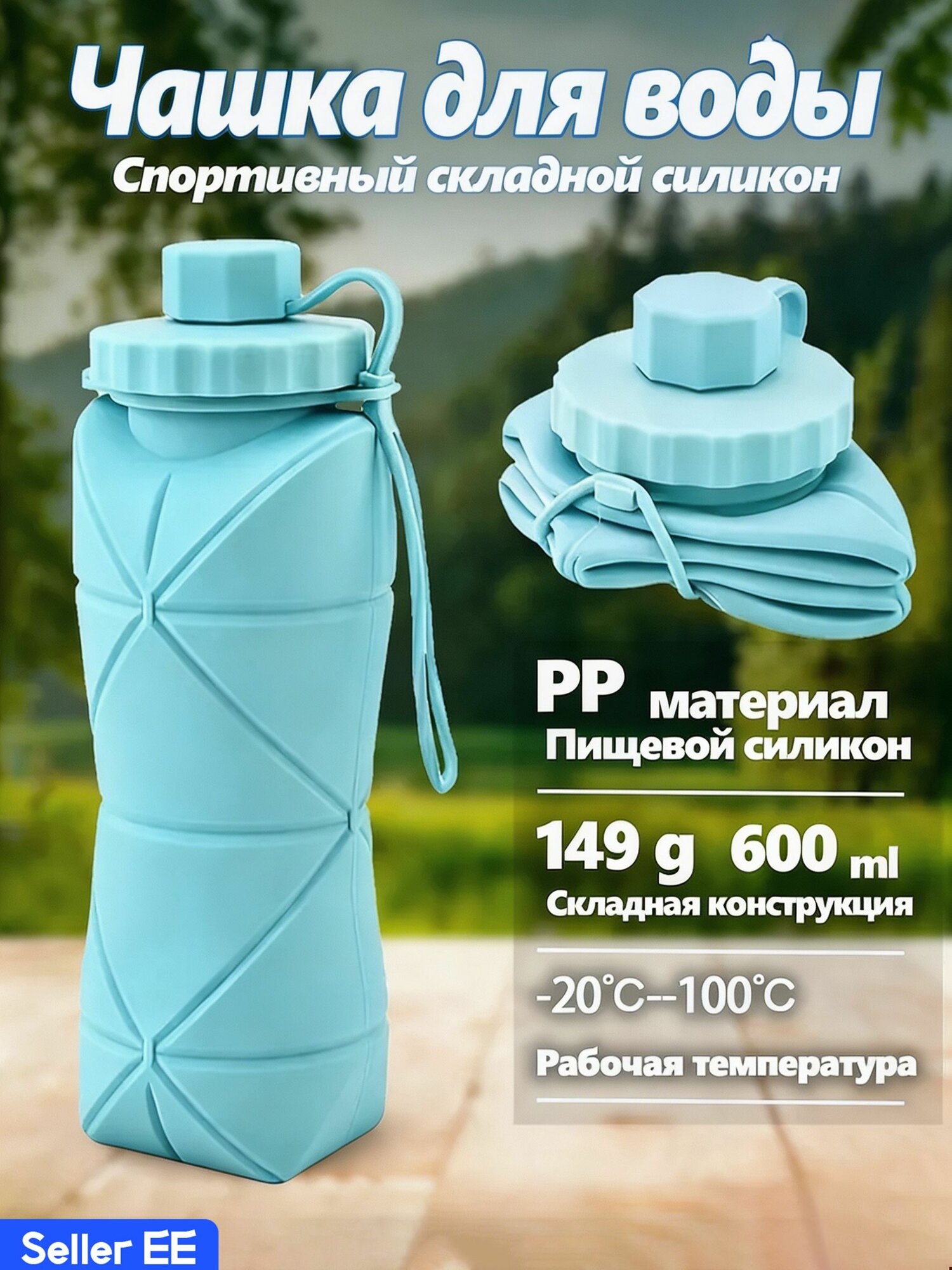 Бутылка складная, 600 мл походная