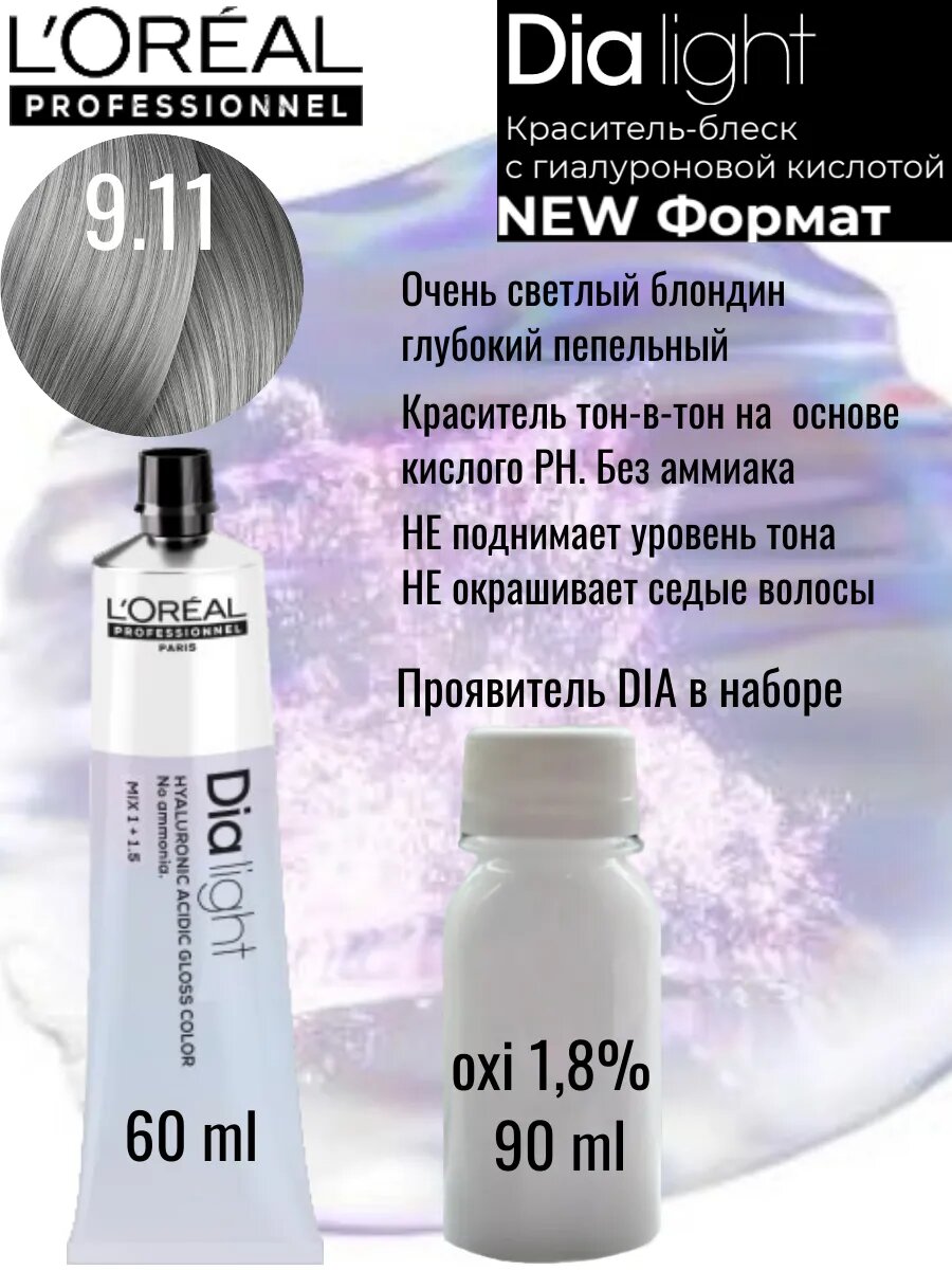 Краска для волос DiaLight 9.11 60гр. + оксид. 1.8% 90гр