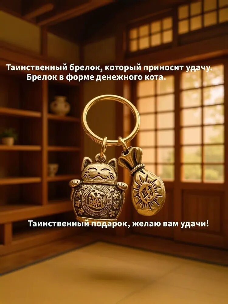 Антикварная бронзовая подвеска 'Счастливый кот' и мешочек удачи