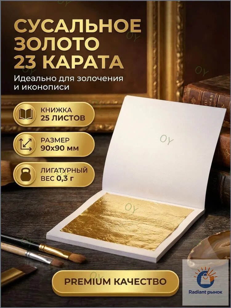 Эксклюзивный комплект из двадцати пяти золотых пластин 23К, весом по 0.3 грамма каждая, габаритами 90 на 90 мм, является качественным продуктом.