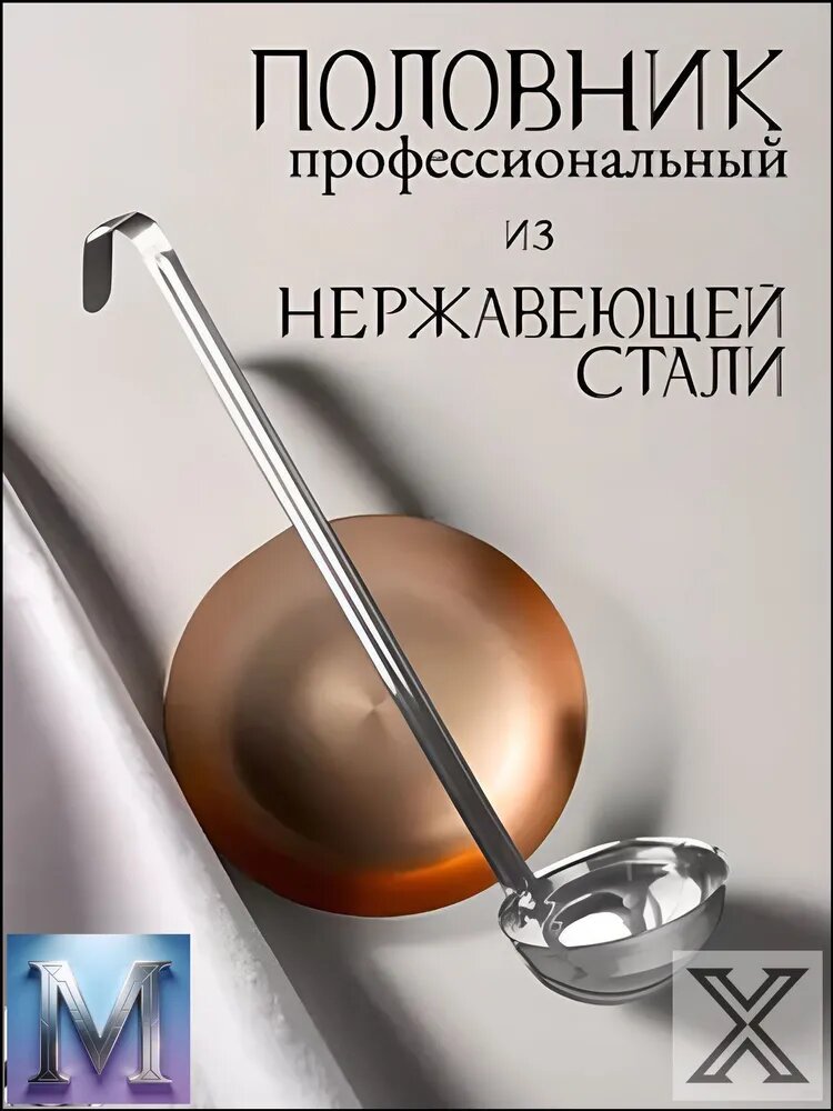 Половник, 40 см