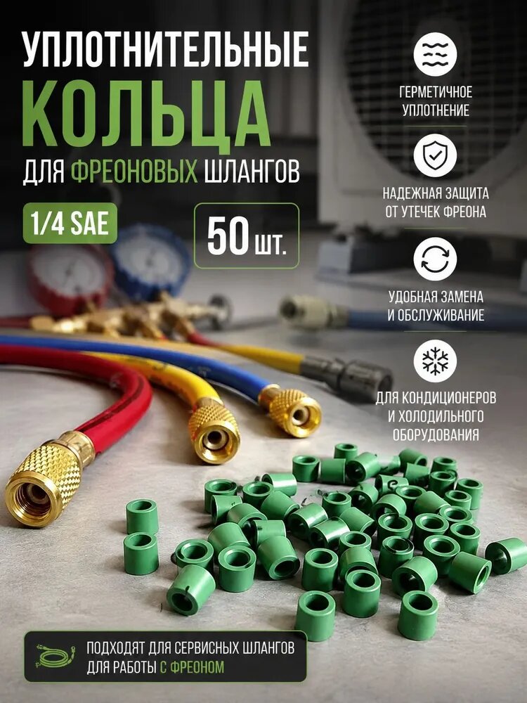 Комплект уплотнительных колец для фреоновых шлангов автокондиционера сервисные прокладки