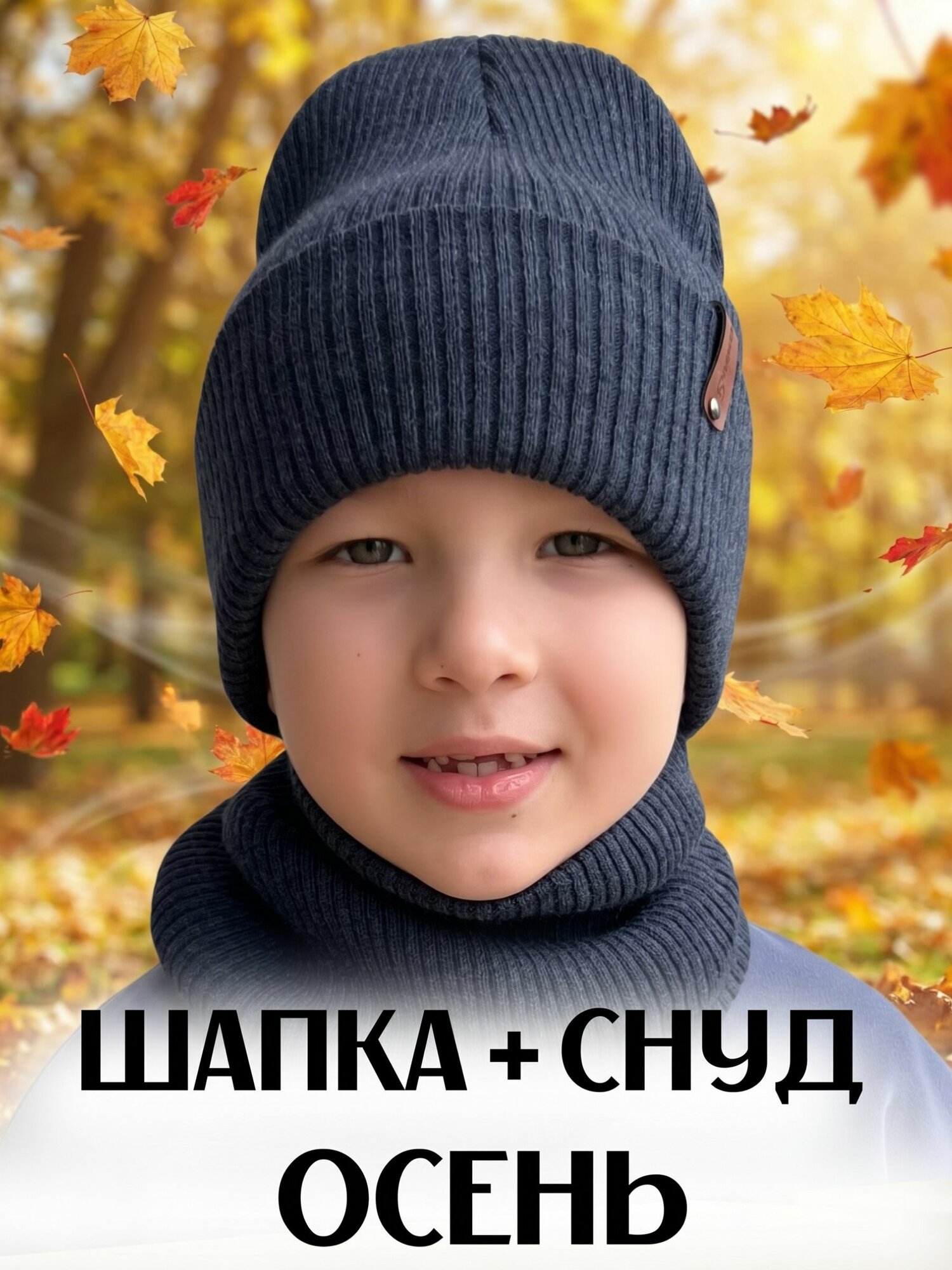 Шапка-бини Осень-зима 2026 для детей