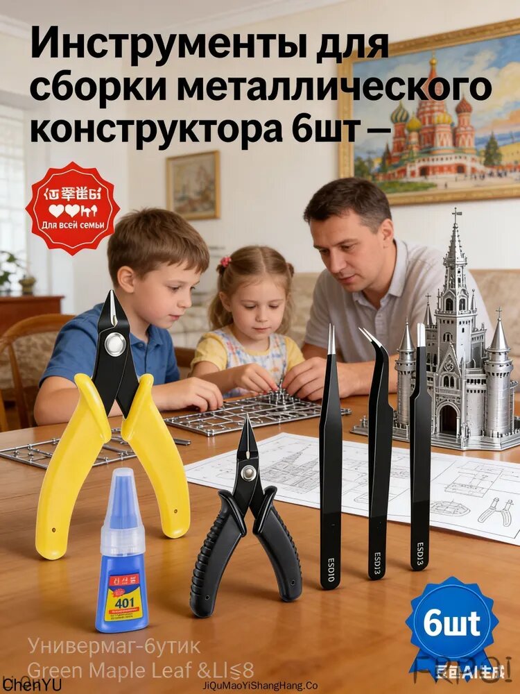 ChenYU Инструменты для сборки металлического конструктора 6 шт, сталь 50, желтый