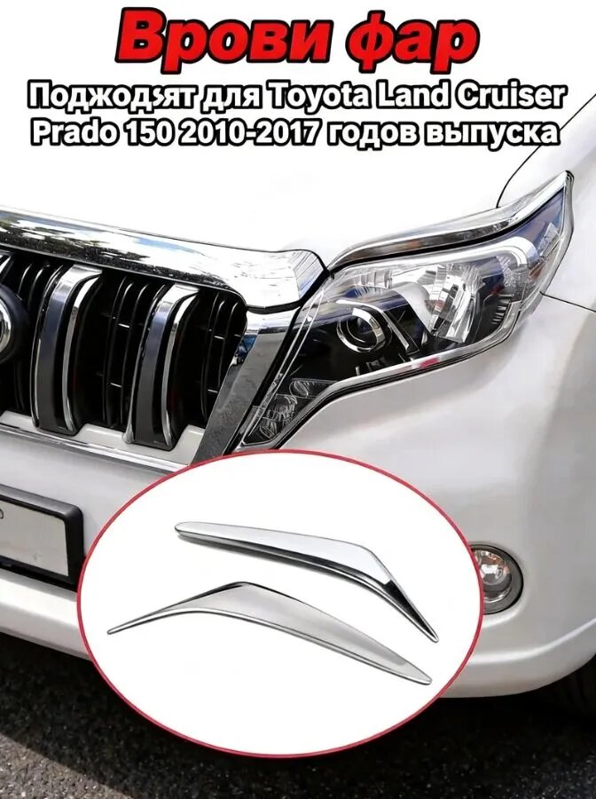Хромированная рамка задней противотуманной фары для Toyota Land Cruiser Prado 150 2010-2017, ABS пластик