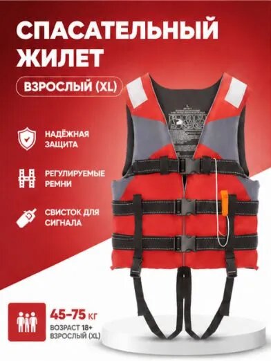 Спасательный жилет, размер: XL