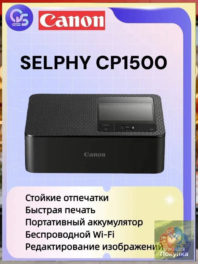 Canon Мини-принтер Canon SELPHY CP1500, Цветной
