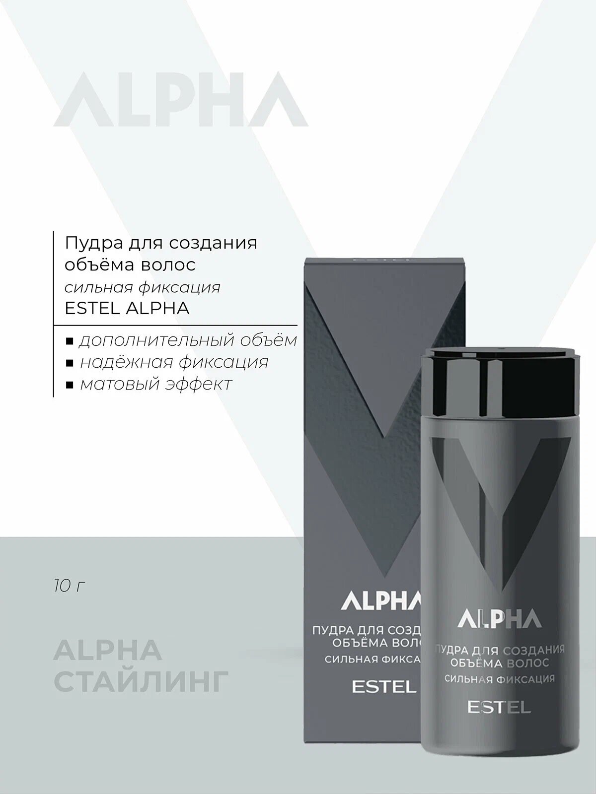 Пудра для укладки волос сильной фиксации ESTEL PROFESSIONAL Alpha для создания объема, 10 г