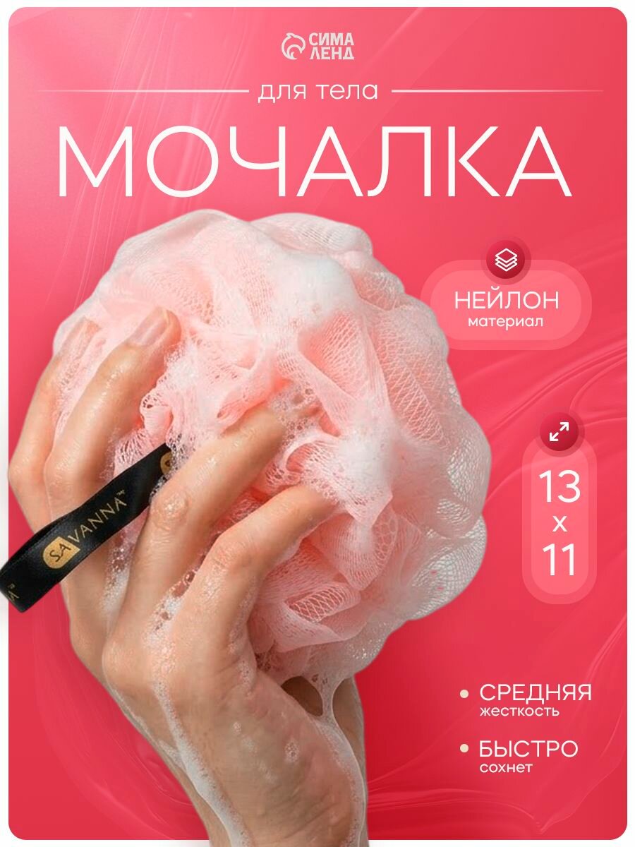 Мочалка для тела, 90 гр, розовая