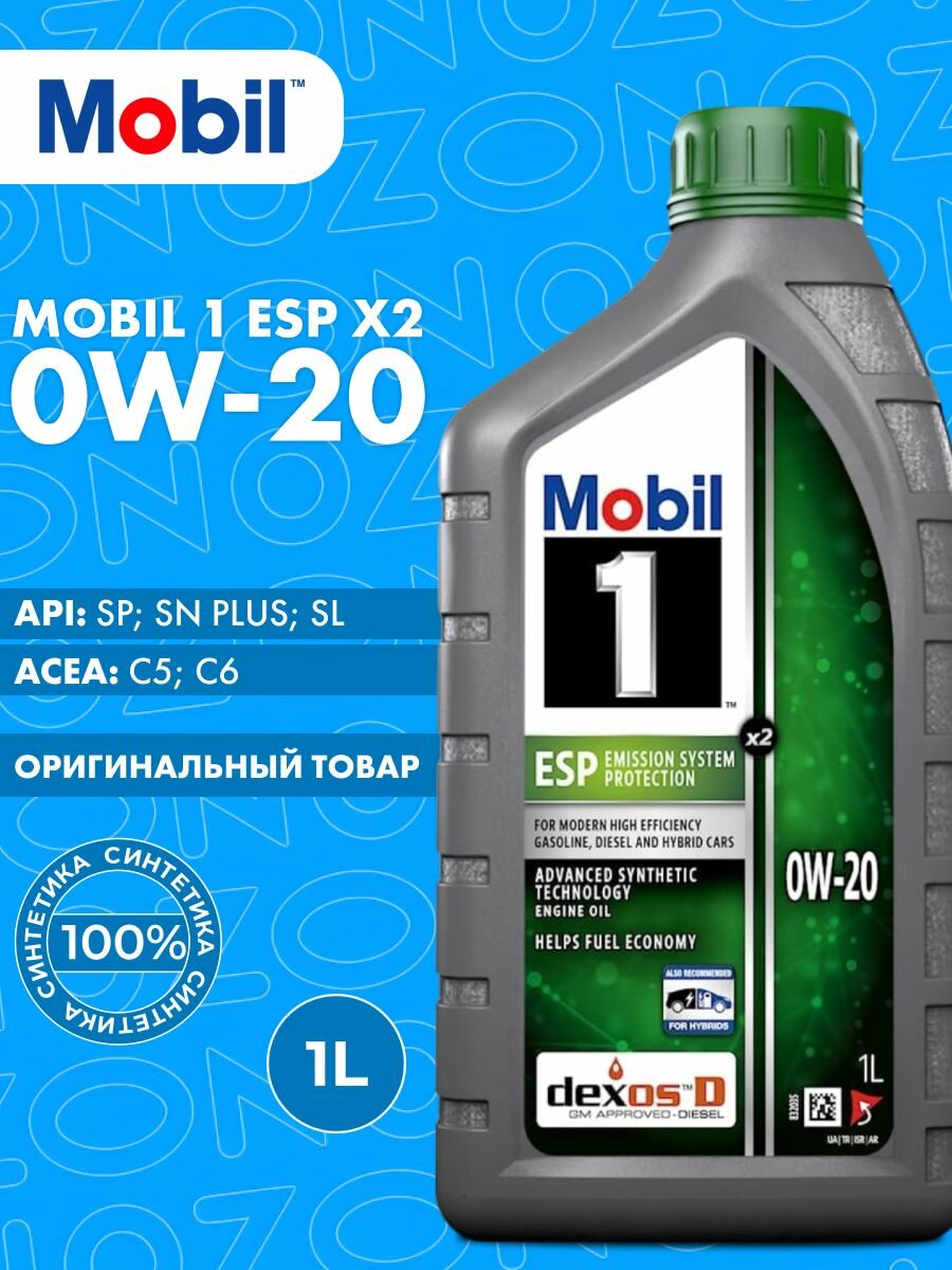 MOBIL 1 ESP x2 0W-20 0W-20 Масло моторное, Синтетическое, 1 л 1л синтетика