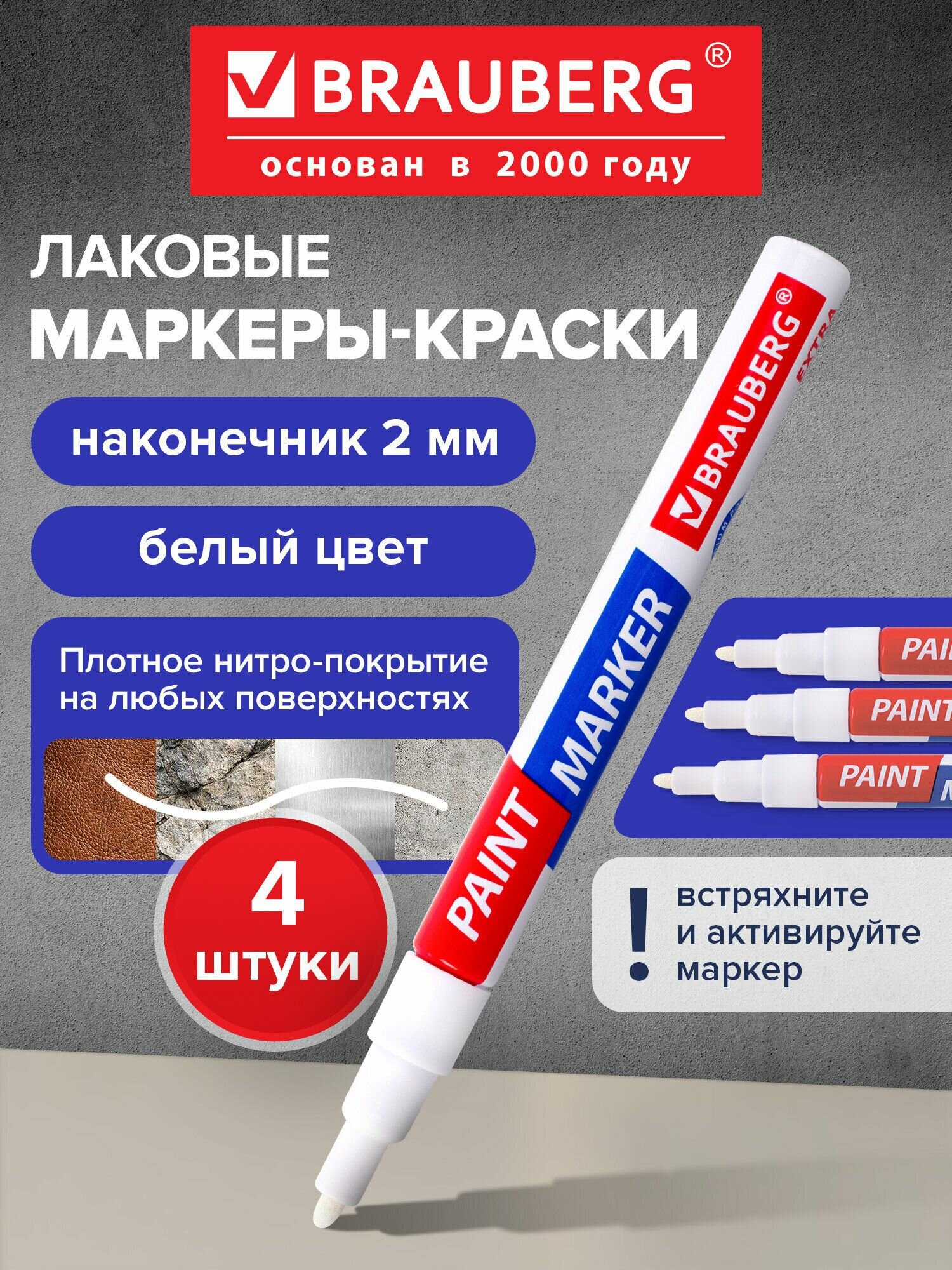 Маркер-краска лаковый Extra (paint marker) 2 мм, Белые, Набор 4 шт, Усиленная Нитро-основа, Brauberg набор 4 белых лаковых маркера 2 мм нитро-основа