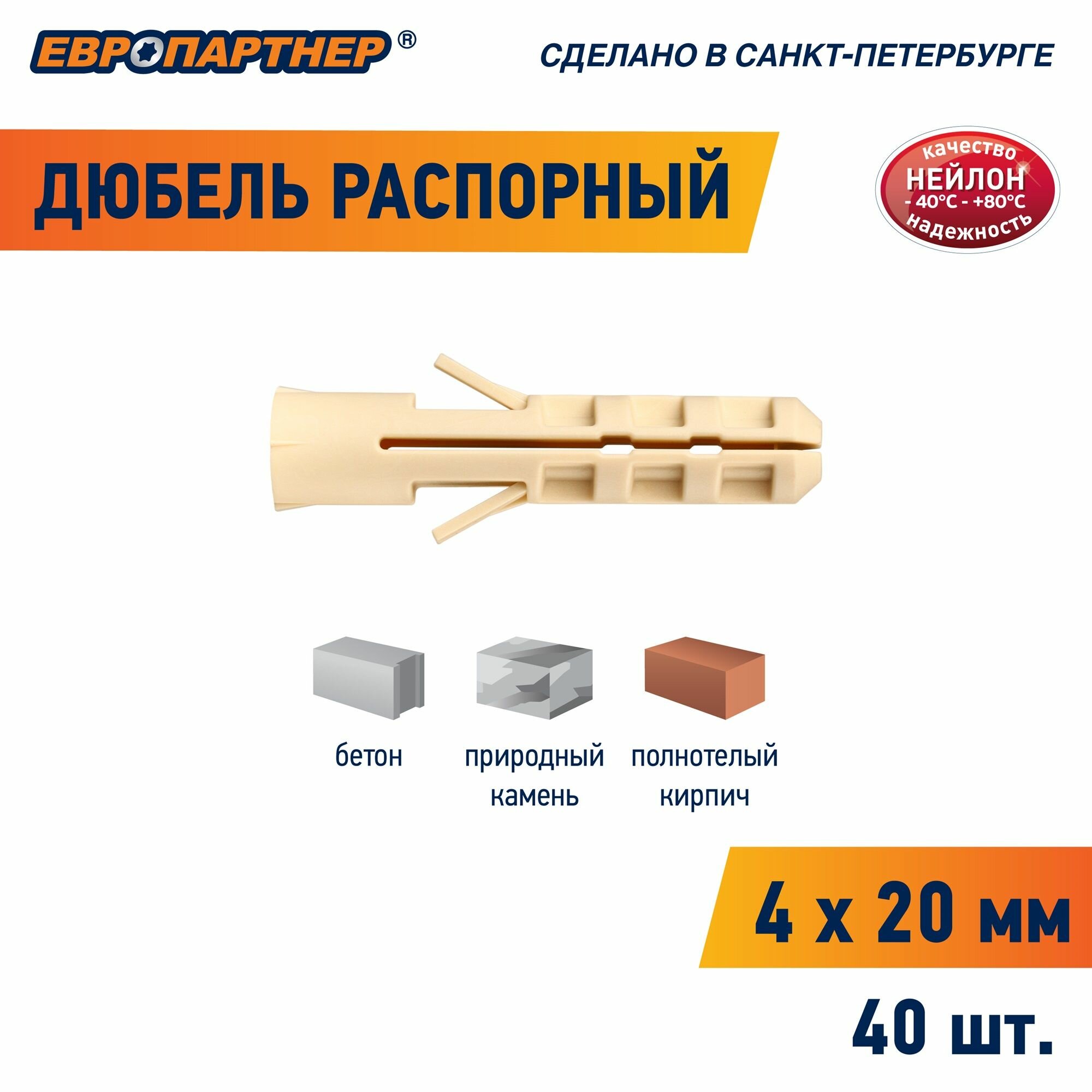 Дюбель распорный 4х20мм PND нейлоновый Европартнер (40 шт.) нейлоновый 4х20мм 40 штук