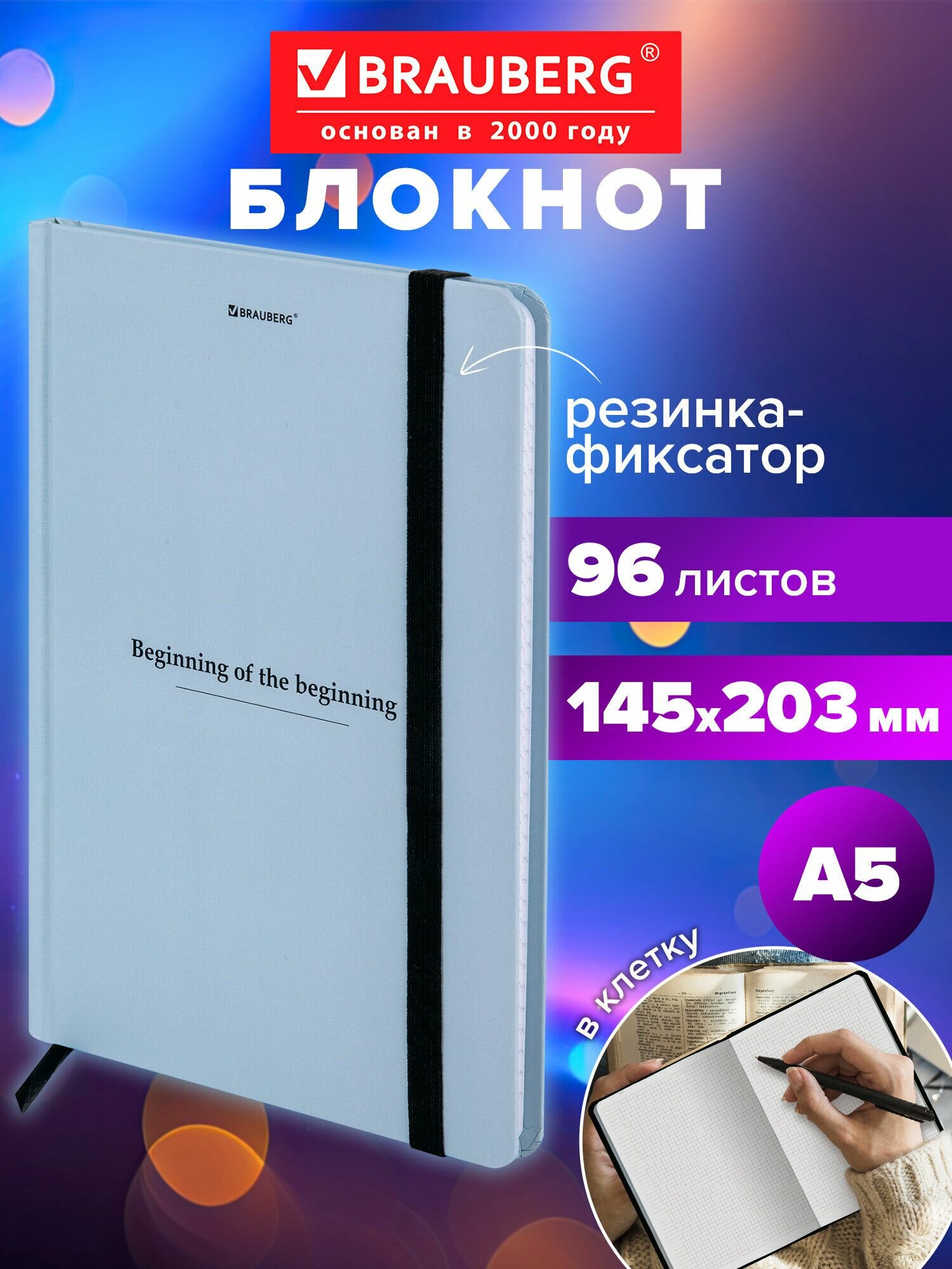 Блокнот для записей А5, тетрадь в клетку 96 листов, записная книжка с резинкой, 145х203 мм, твердая обложка, Brauberg для заметок блокнот в клетку формат А5