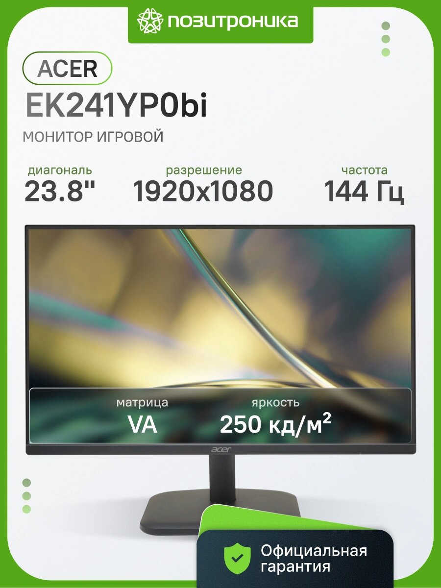 23.8 Монитор Acer EK241YP0bi 23.8 VA 144 Гц 1xHDMI