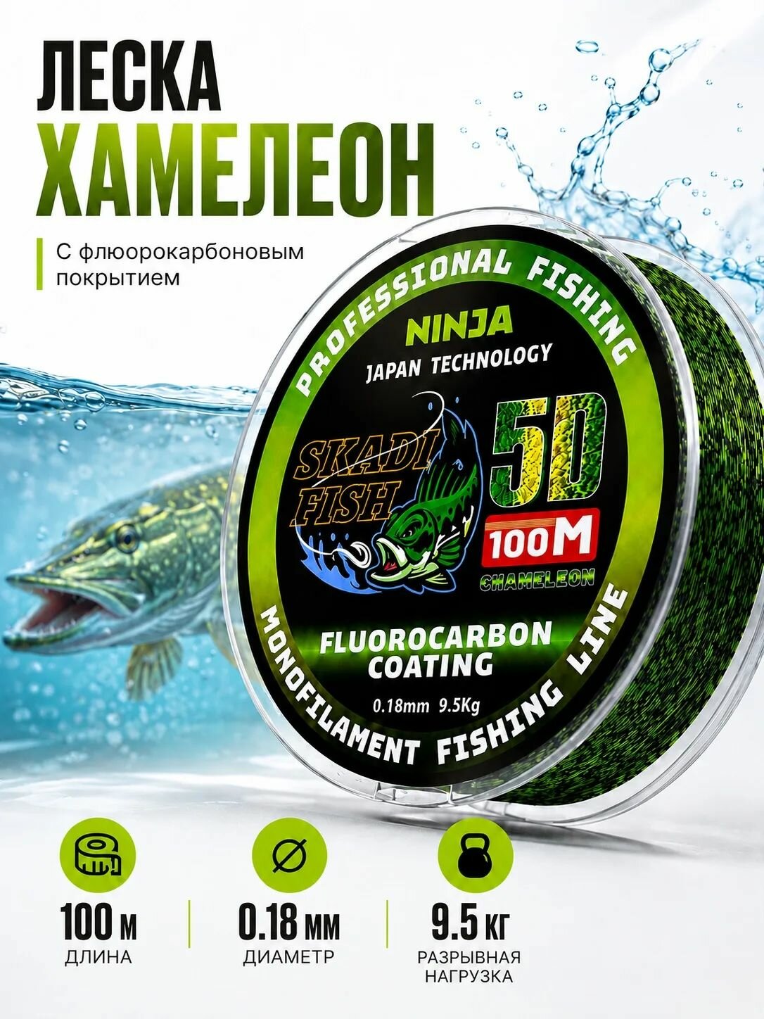 Леска для рыбалки монофильная 5D Хамелеон зеленая 0,18мм 9,5кг 100м монофильная хамелеон леска зеленая леска 0.18мм леска 100м 9.5кг