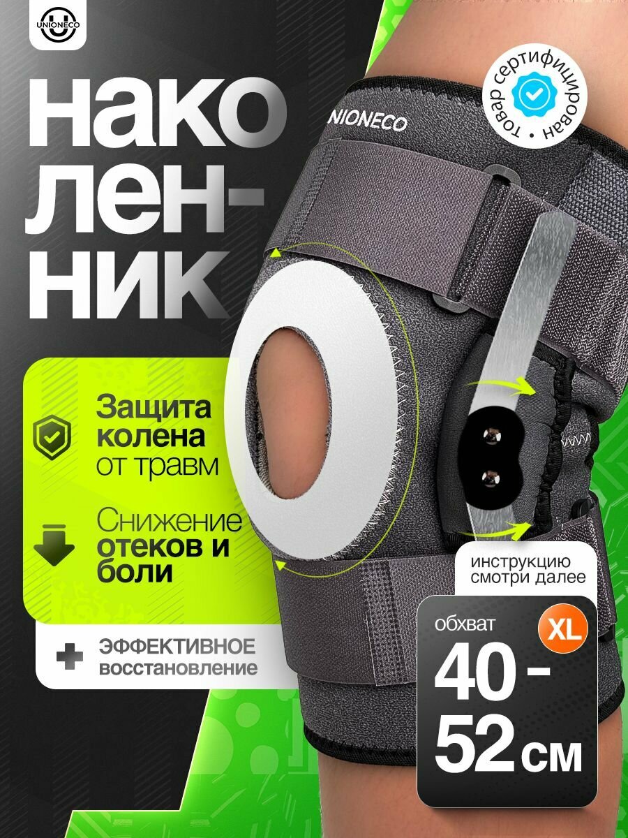 UNIONECO, Наколенник фиксирующий для коленного сустава, размер XL, серый фиксирующий наколенник XL серый для колена