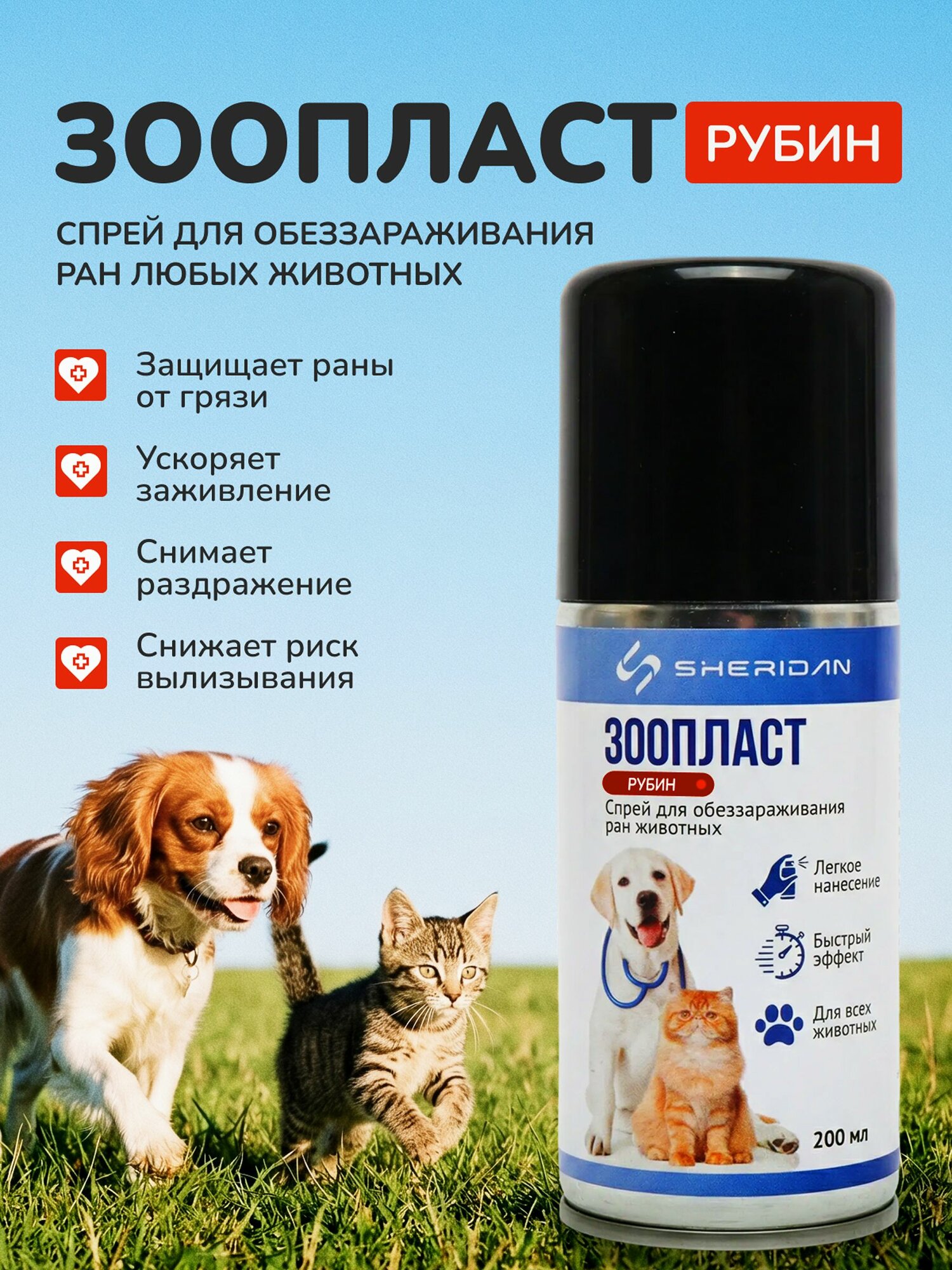 Зоопласт Ранозаживляющий спрей для животных рубин