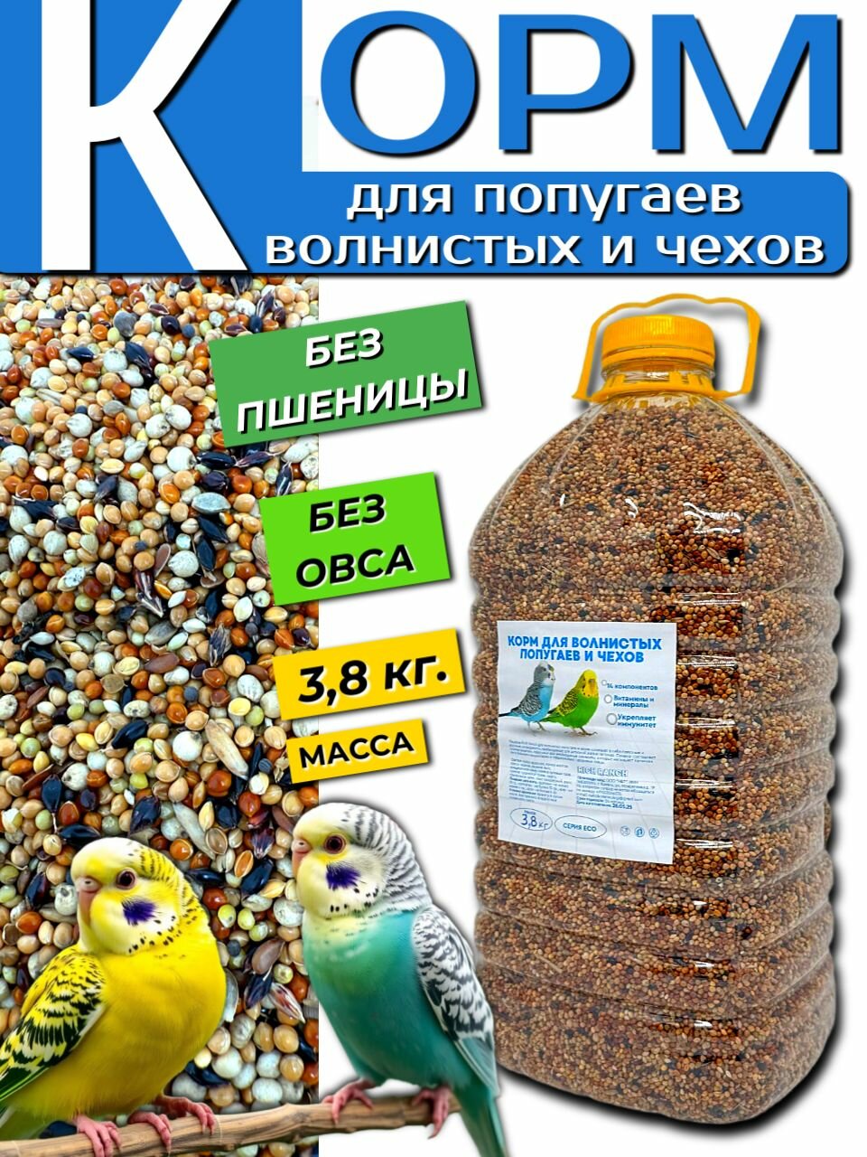 Корм для волнистых попугаев, малых, средних RICH RANCH серия ECO 3,8 кг волнистые попугаи корм 3.8 кг малые средние