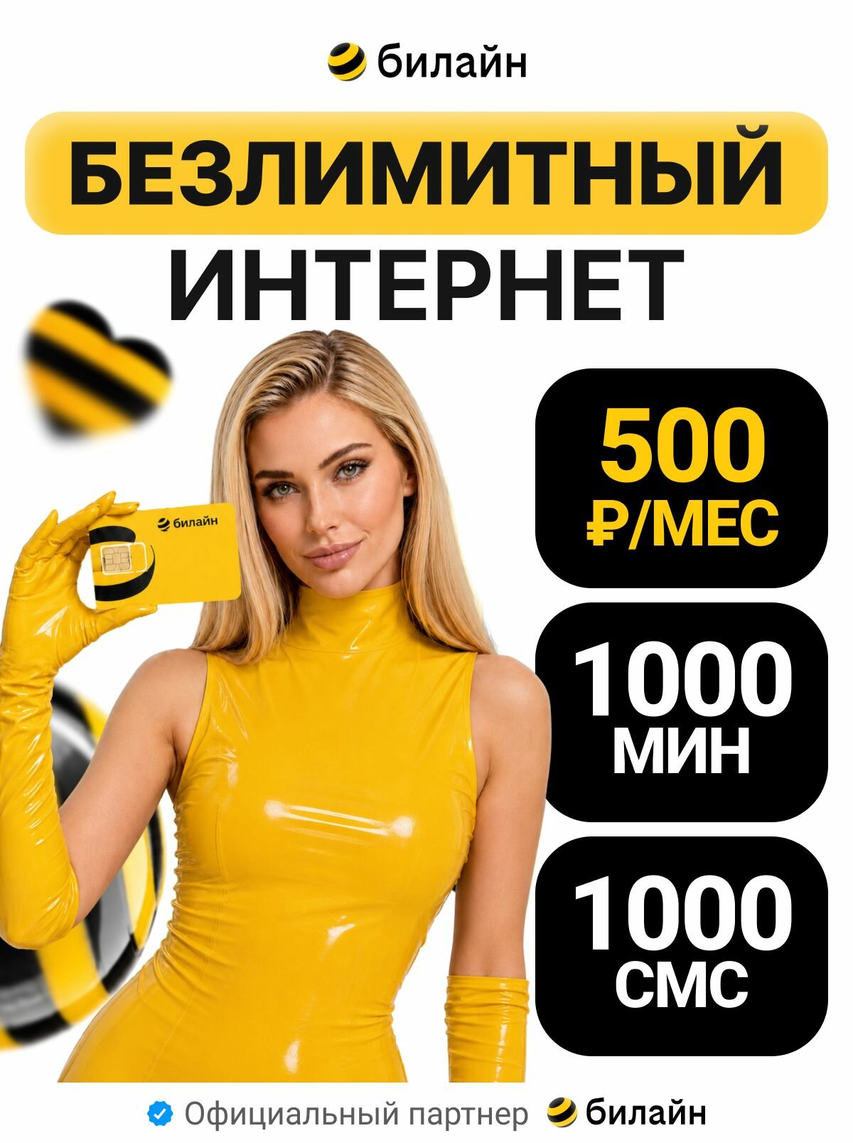 Сим карта Билайн безлимитный интернет за 500р тариф Выгодный безлимит 500 рублей