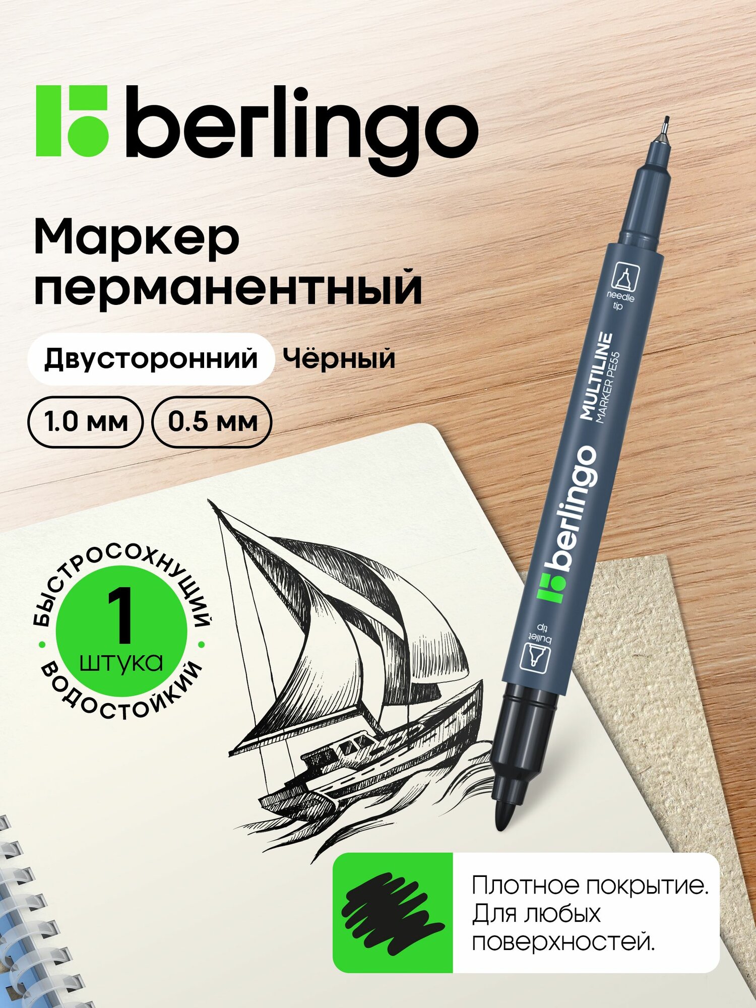 Перманентный маркер двусторонний 0,5 мм и 1 мм