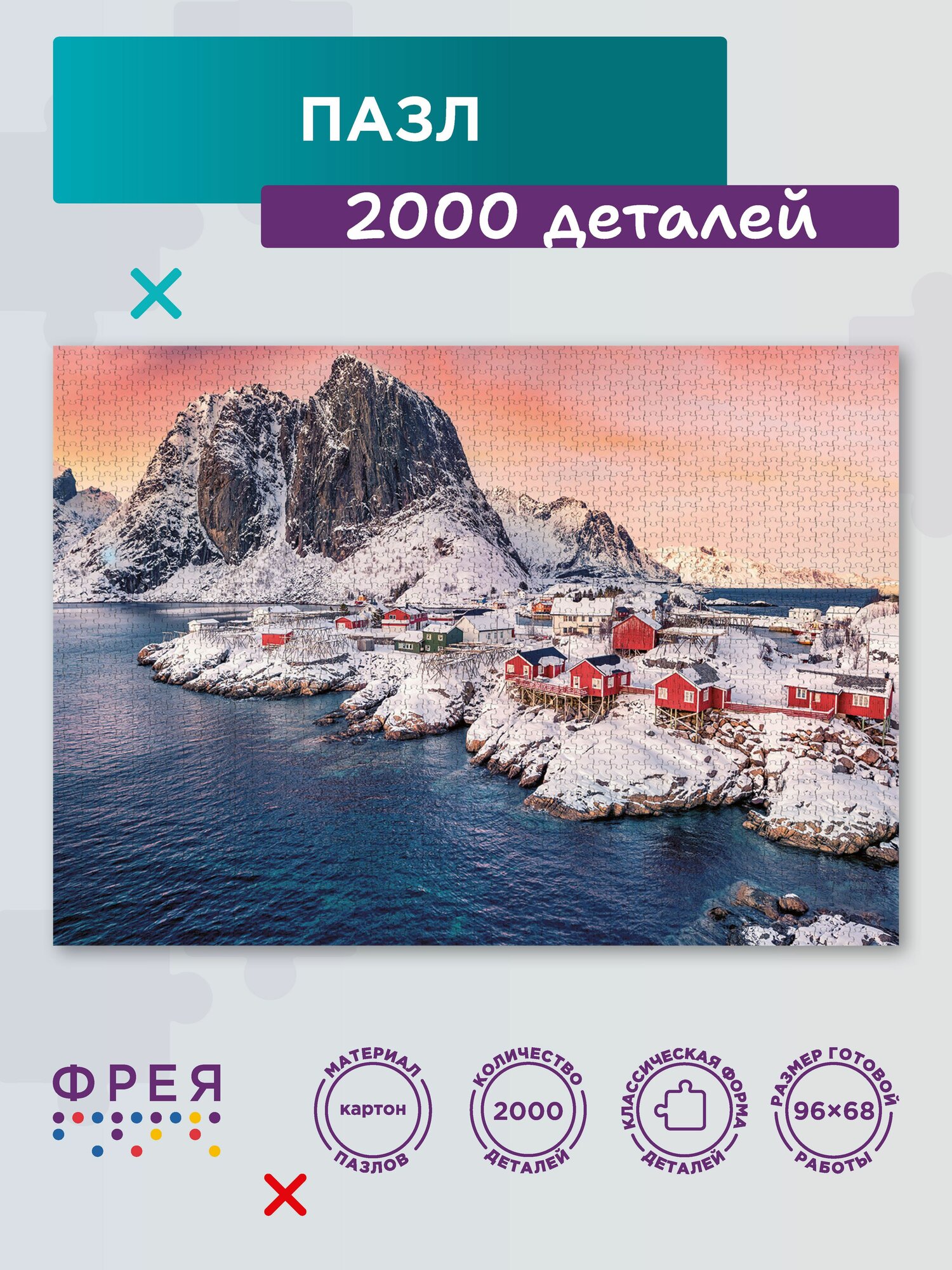 Пазлы для взрослых и детей 2000 Порт Хамной фрея PZL-2000/37 2000 деталей порт Хамной фрея PZL-2000/37