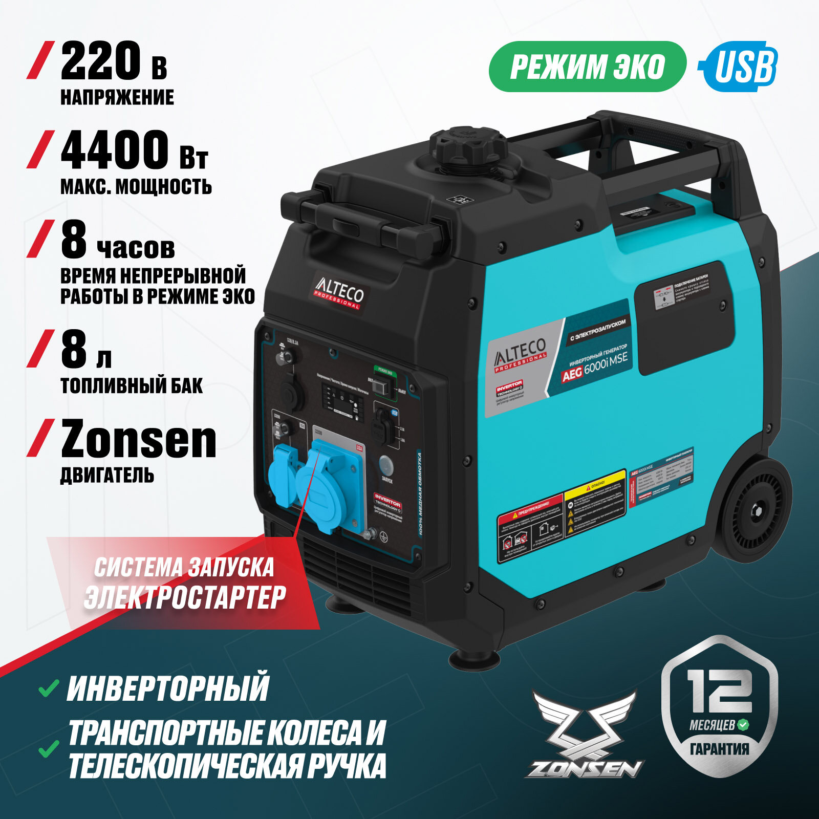 Бензиновый инверторный генератор Alteco Professional AEG 6000i MSE (94280)