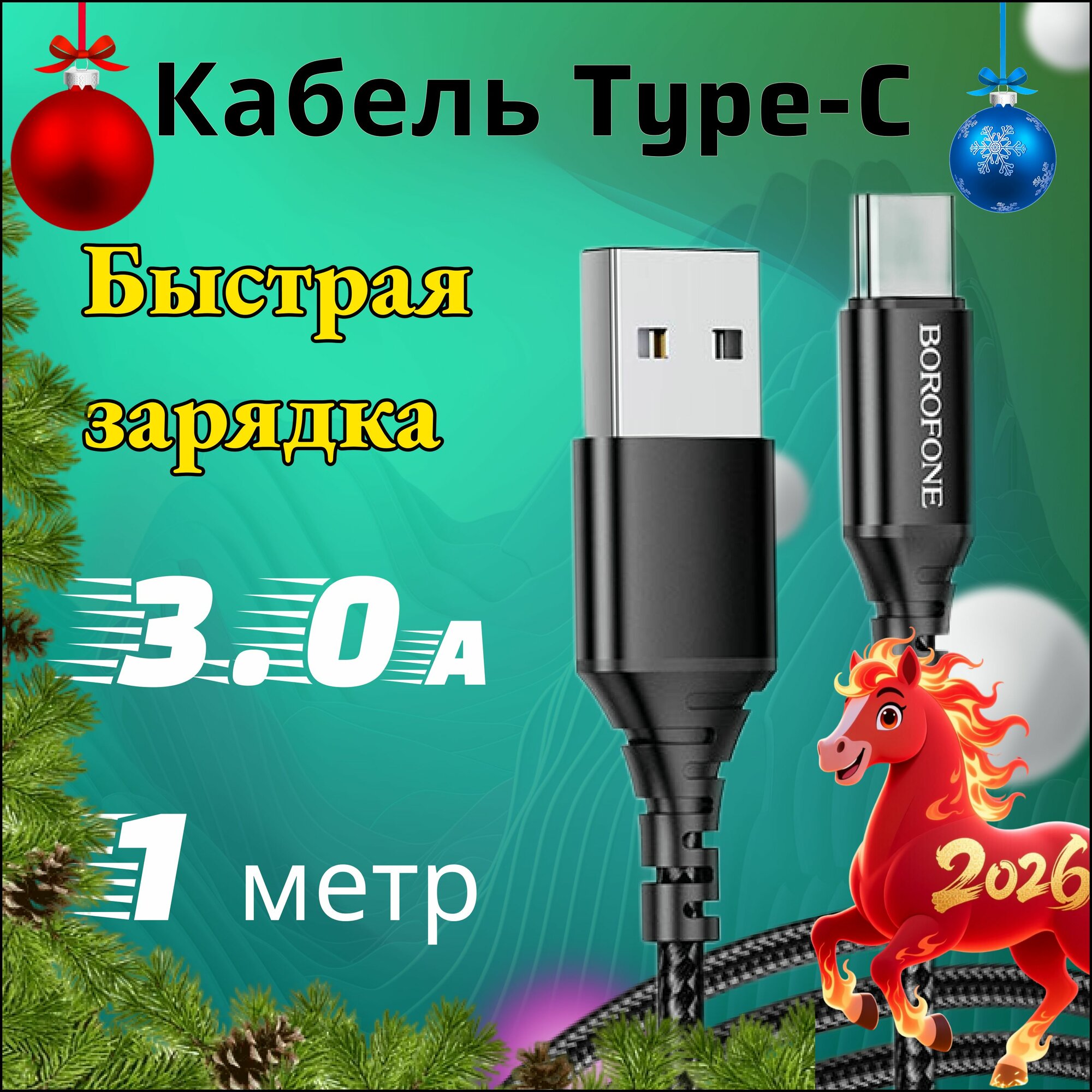 Зарядное устройство для телефона Кабель usb type c 1метр для быстрой зарядки смартфона 3А, для iphone 15 тайп си / Прочный шнур usb type-c 3 ампера длина 1 м