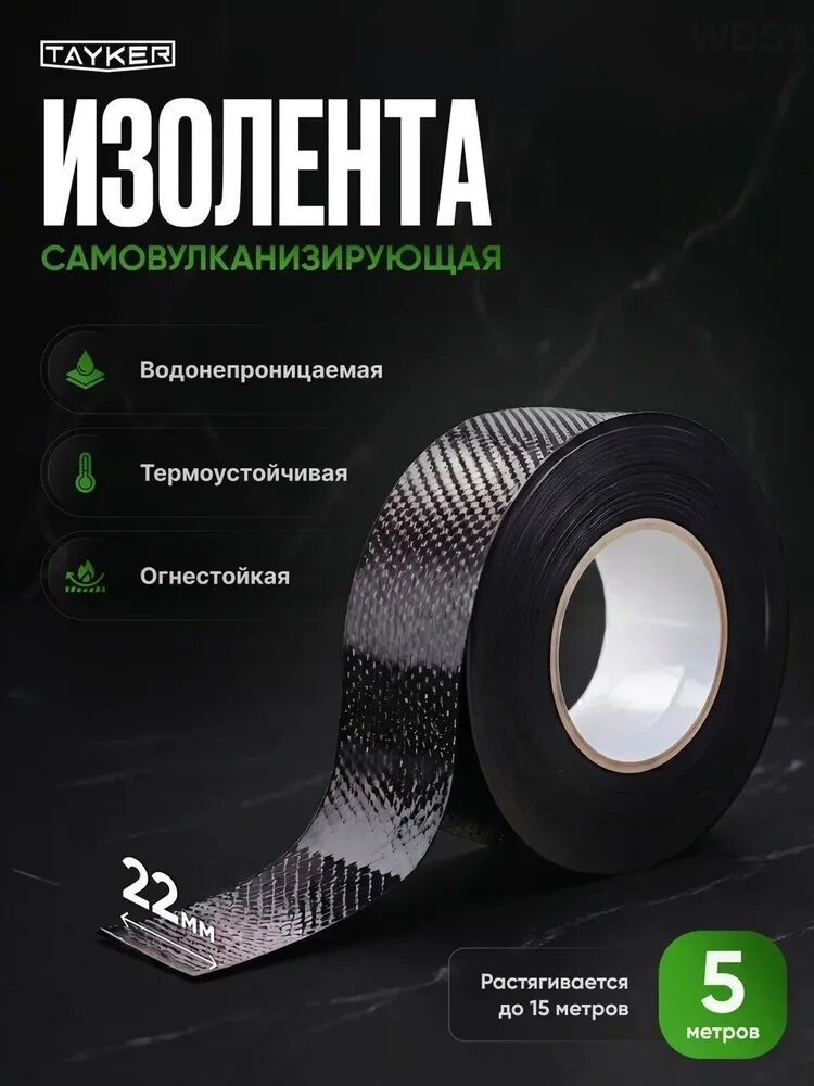 Изолента 23 мм 5 м 760 мкм, 1 шт.