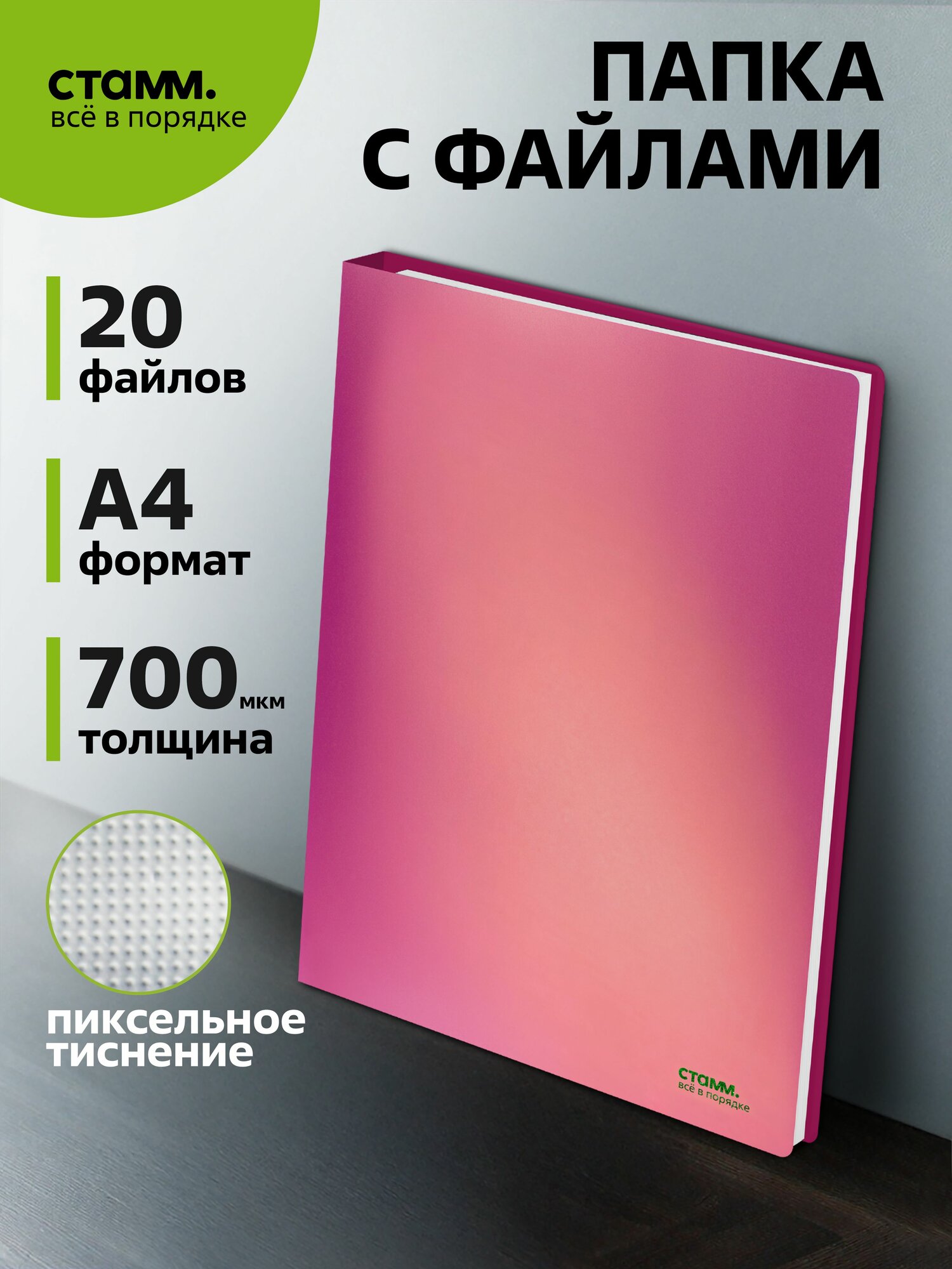 Папка с 20 файлами А4 для документов и бумаг