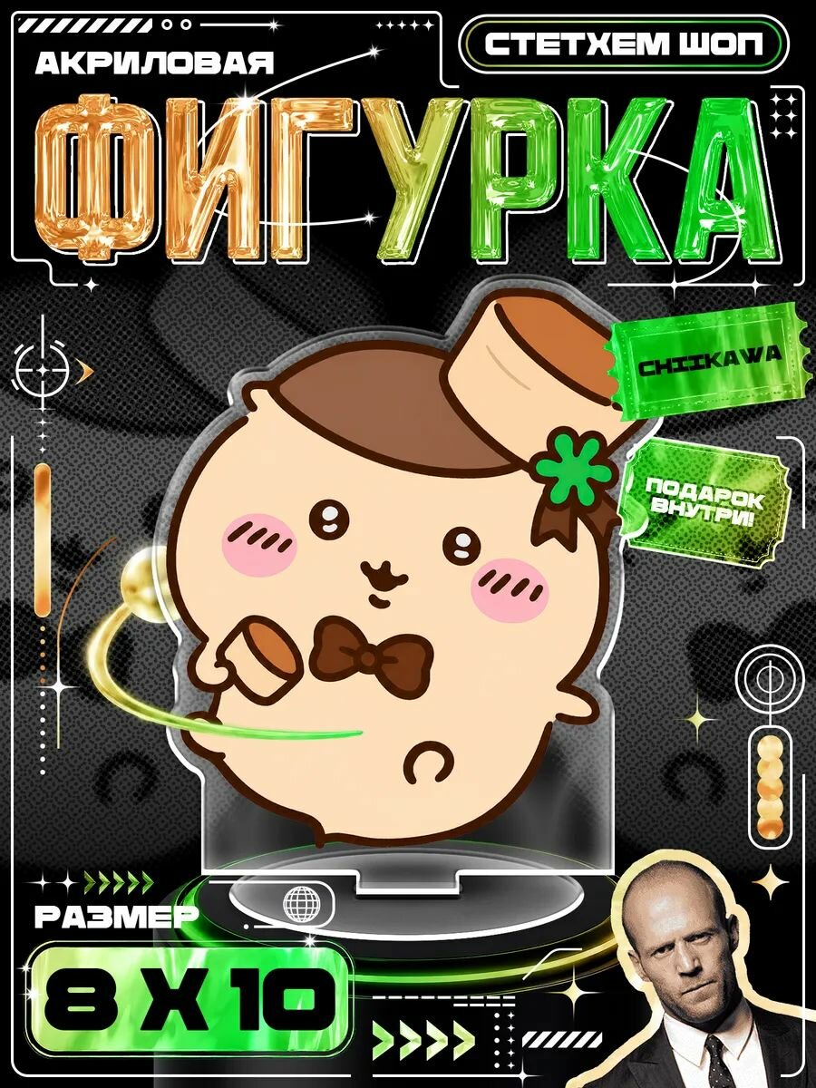 Акриловая фигурка Chiikawa