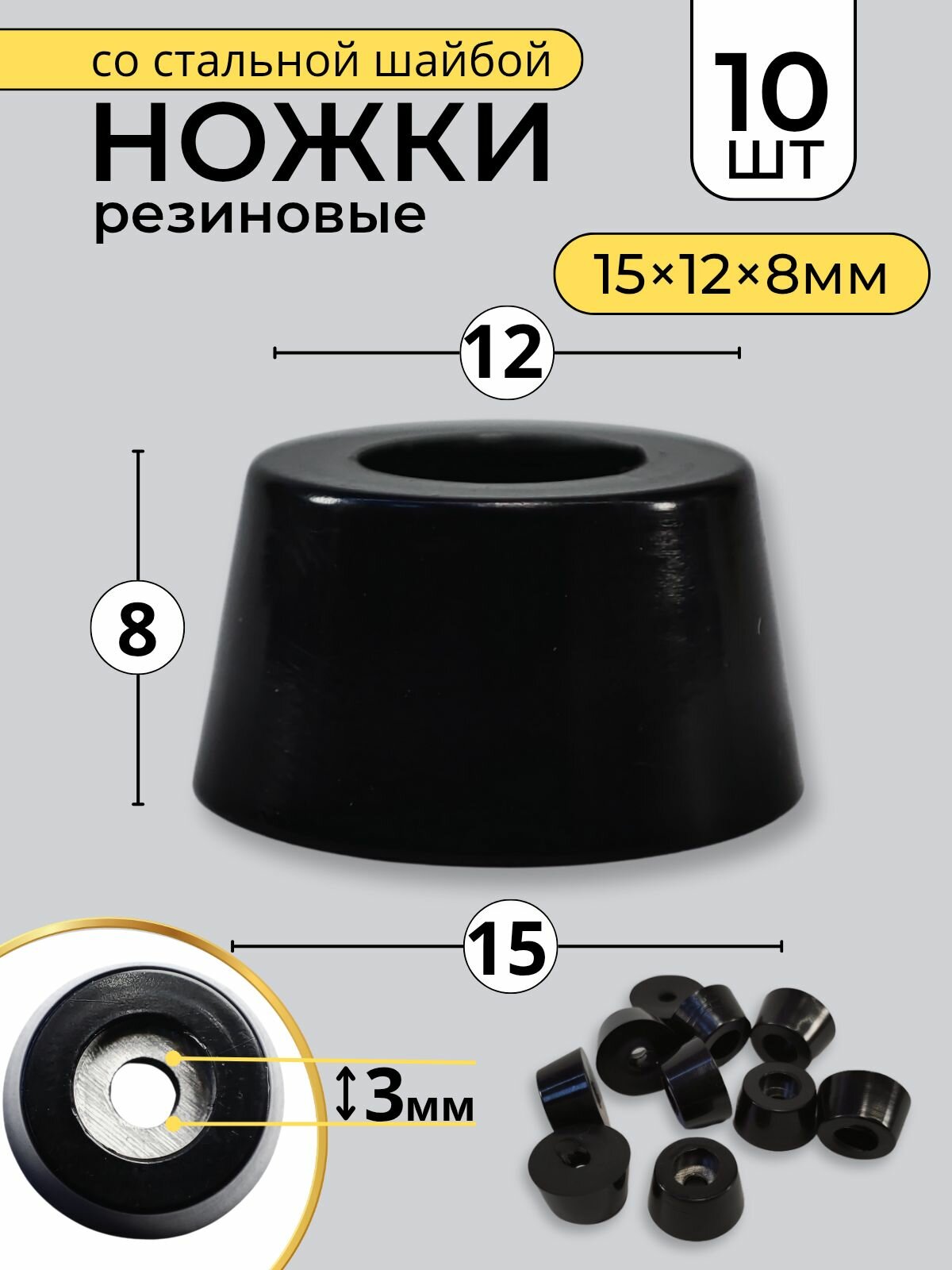10 шт ножки резиновые 15 х 12 х 8 мм, подпятник, приборные для приборов