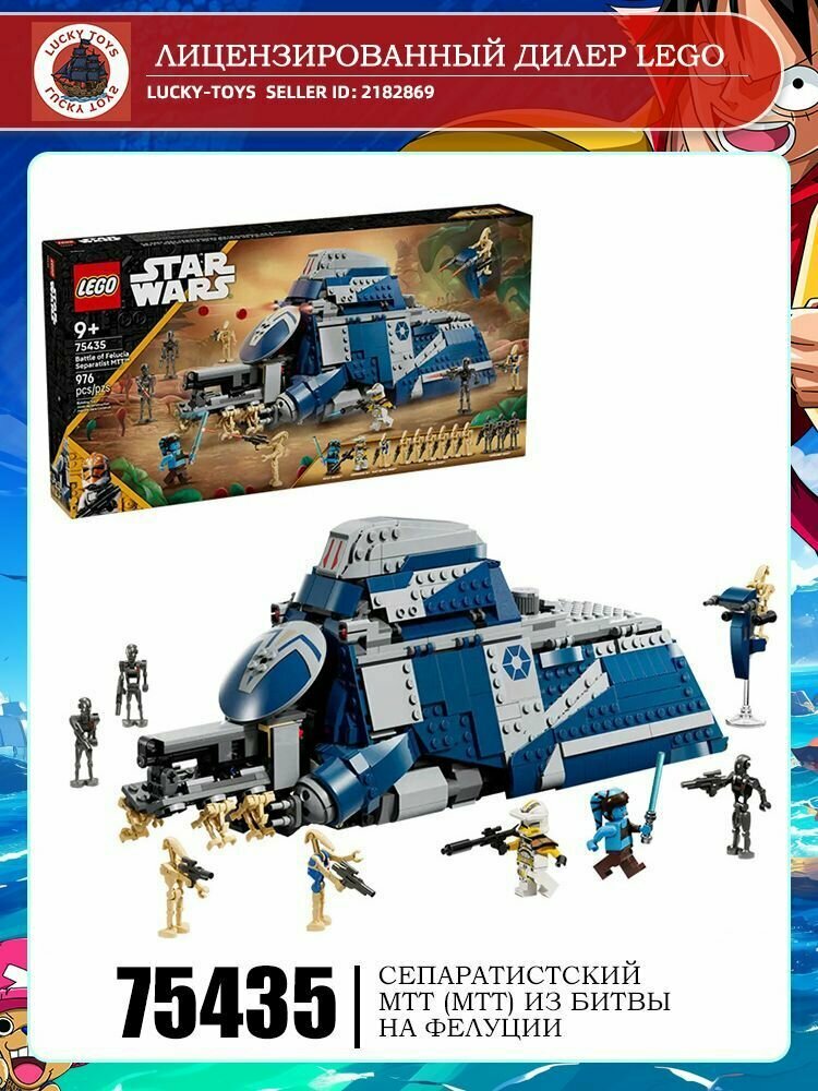 LEGO Star Wars series 75435 Модульная военная лодка MTT конструктор игрушка подарок на день рождения