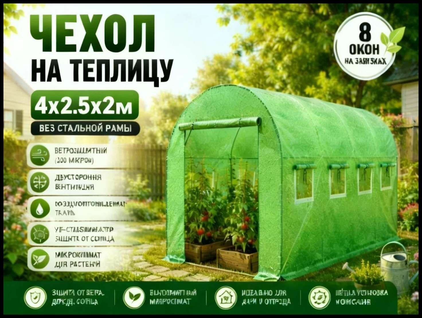 Тент для парника Армированная пленка, 2.49x3.9 м, 200 мкм, 1 шт