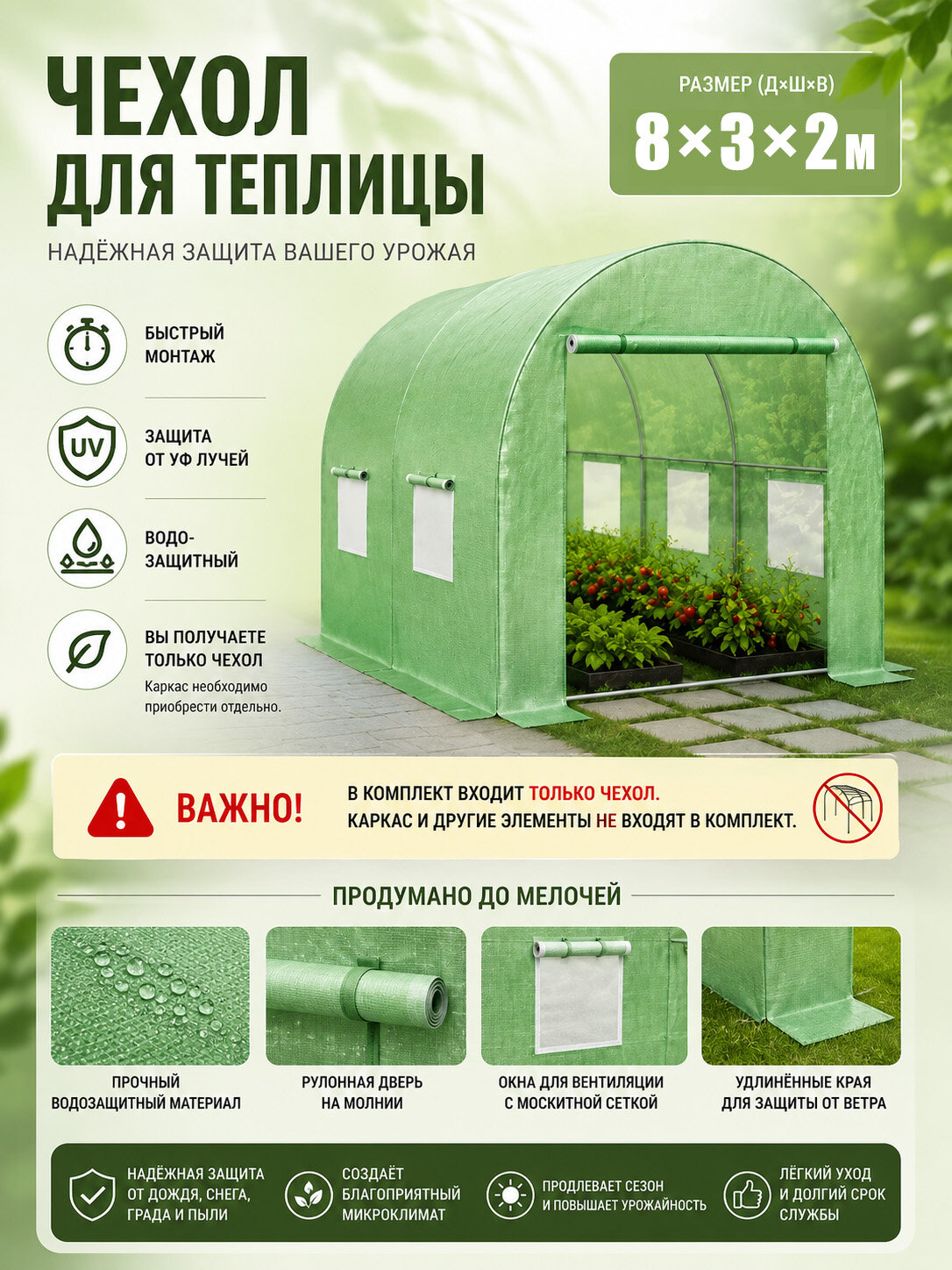 Чехол на теплицу, парник Армированная пленка, 3x8.01 м, 140 г-кв. м, 1 шт