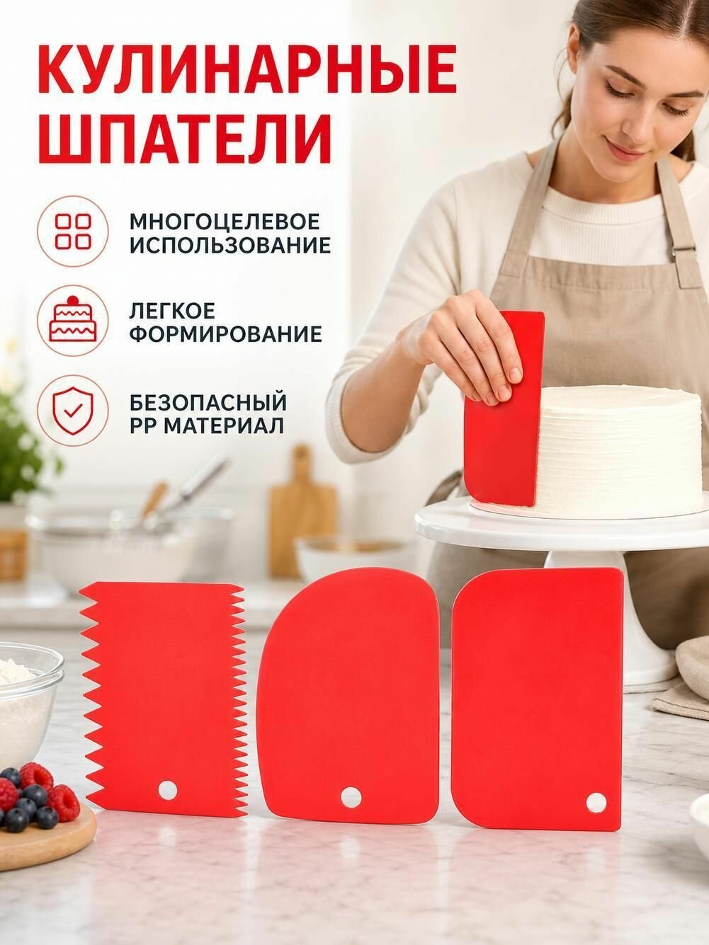 Кондитерский шпатель-скребок для декорирования торта, 3 шт
