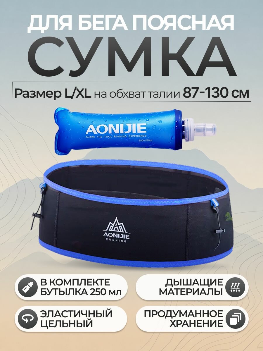 Пояс для бега c мягкой флягой 250 мл / Сумка поясная