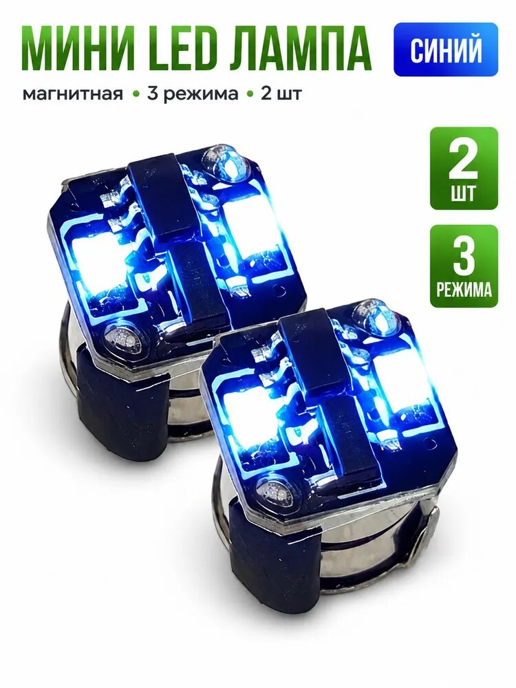 Мини LED-подсветка с магнитным управлением 2 шт. 3 режима, с батарейками для кукольного домика и диорамы